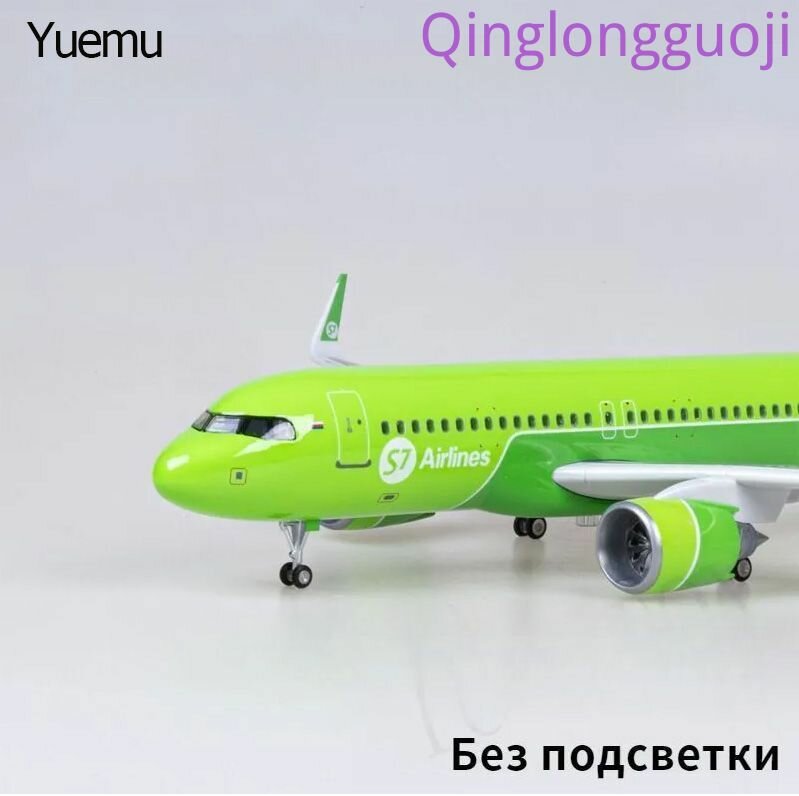 Yuemu 47 см 1/144 модель самолета с шасси, A320 S7 Airlines, Россия авиакомпания "Сибирь",