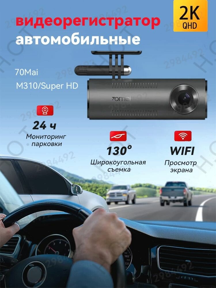 70MAI, M310, видеорегистратор, разрешение 2K HD, широкий угол обзора 170 , круглосуточный мониторинг, подключение Wi-Fi, режим парковки