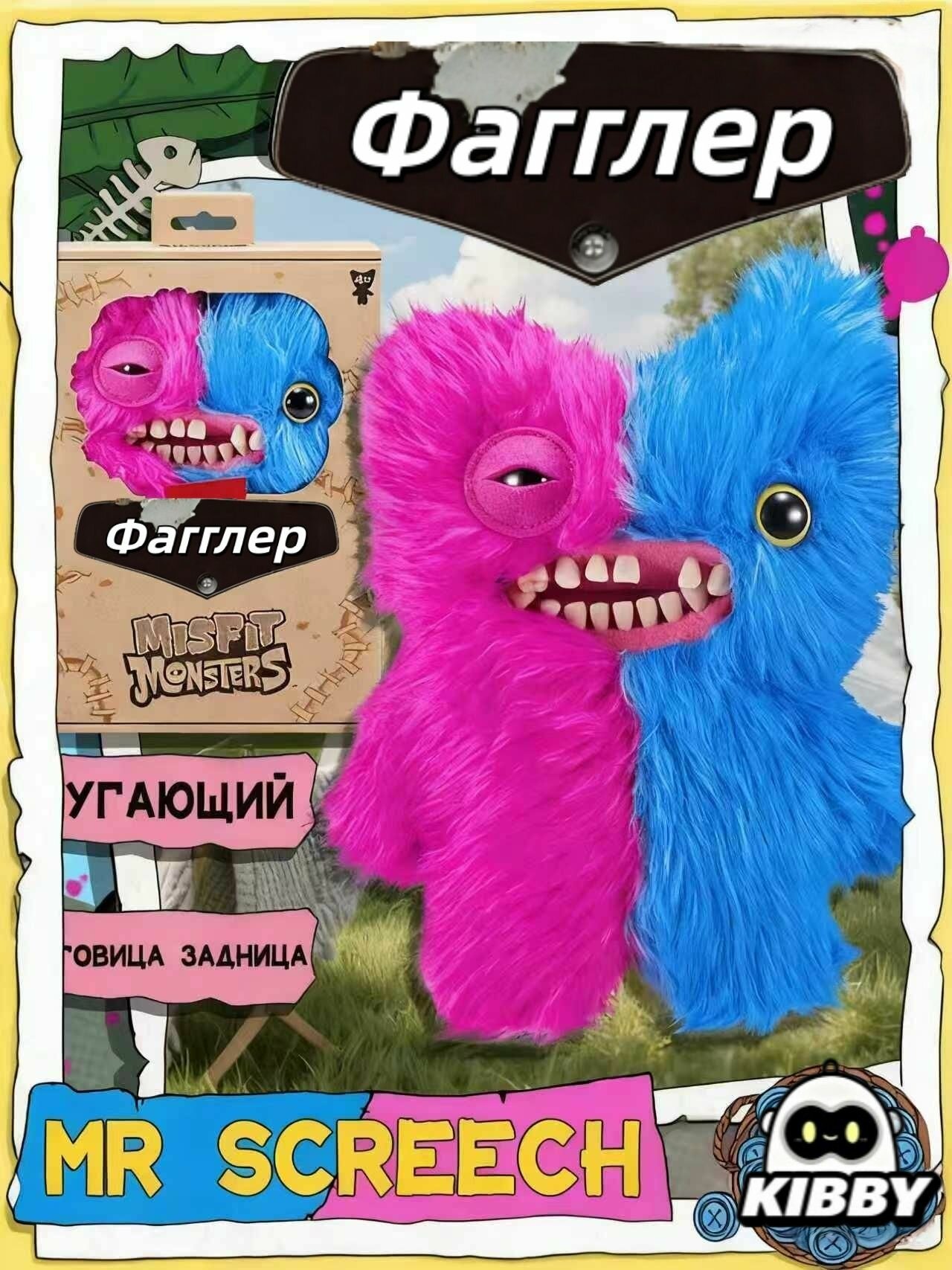 Игрушка мягкая Fuggler Misfit Monsters, "Mr Screech", с человеческими зубами, светло-синяя, 18+