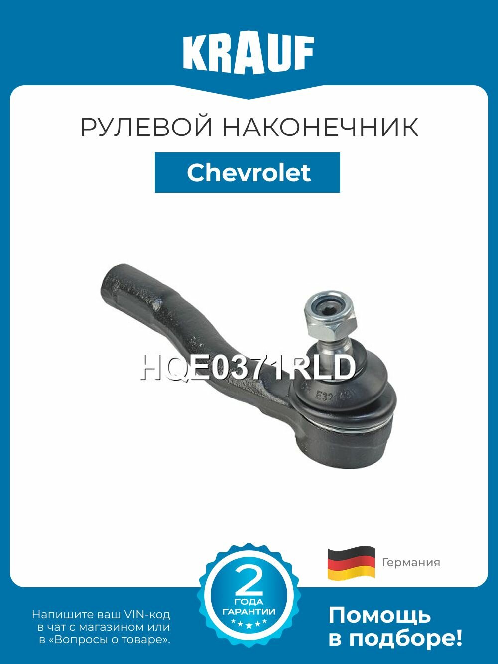 Рулевой наконечник Chevrolet Lacetti, Nubira, Optra (Шевроле Лачетти, Нубира, Оптра), правый