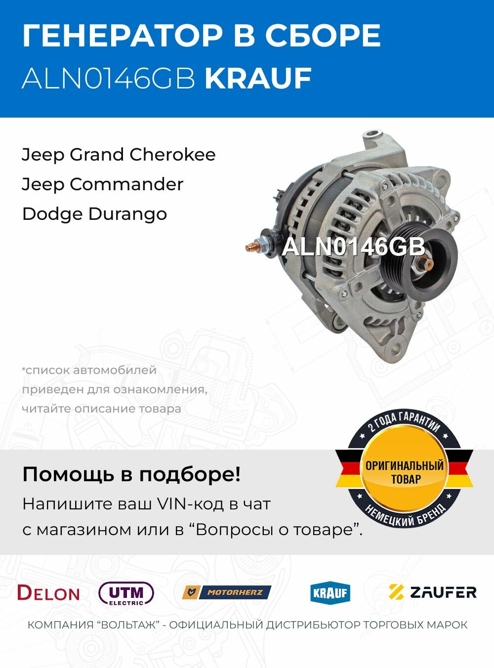 Генератор Jeep Grand Cherokee, Commander (Джип Гранд Чероки, Коммандер) / Dodge Durango (Додж Дуранго)