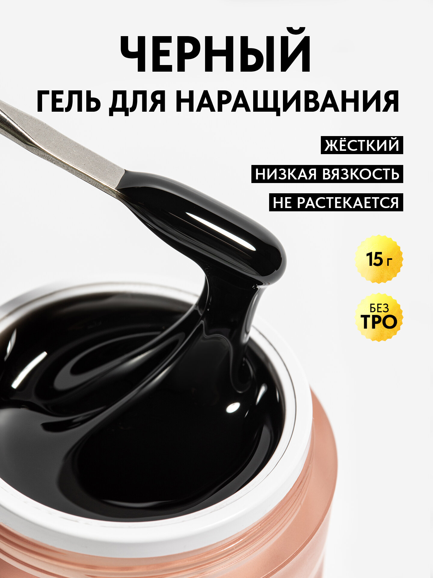 Жидкий цветной твердый гель для наращивания ногтей Fluid Gel Midnight от Patrisa Nail, черный, 15 г