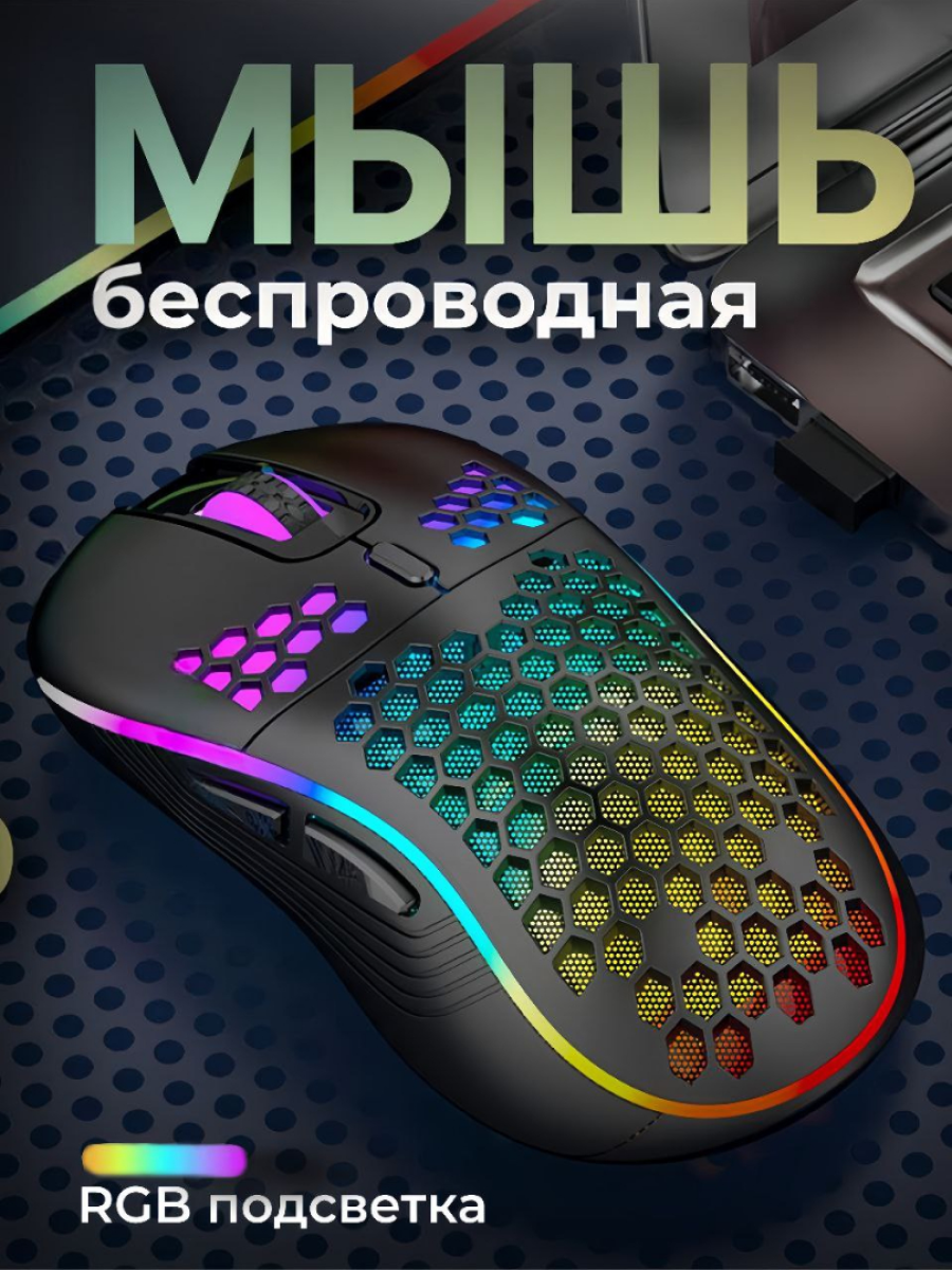 Мышь беспроводная на аккумуляторе, wireless RGBM-7, usb - type С, с подсветкой, черная