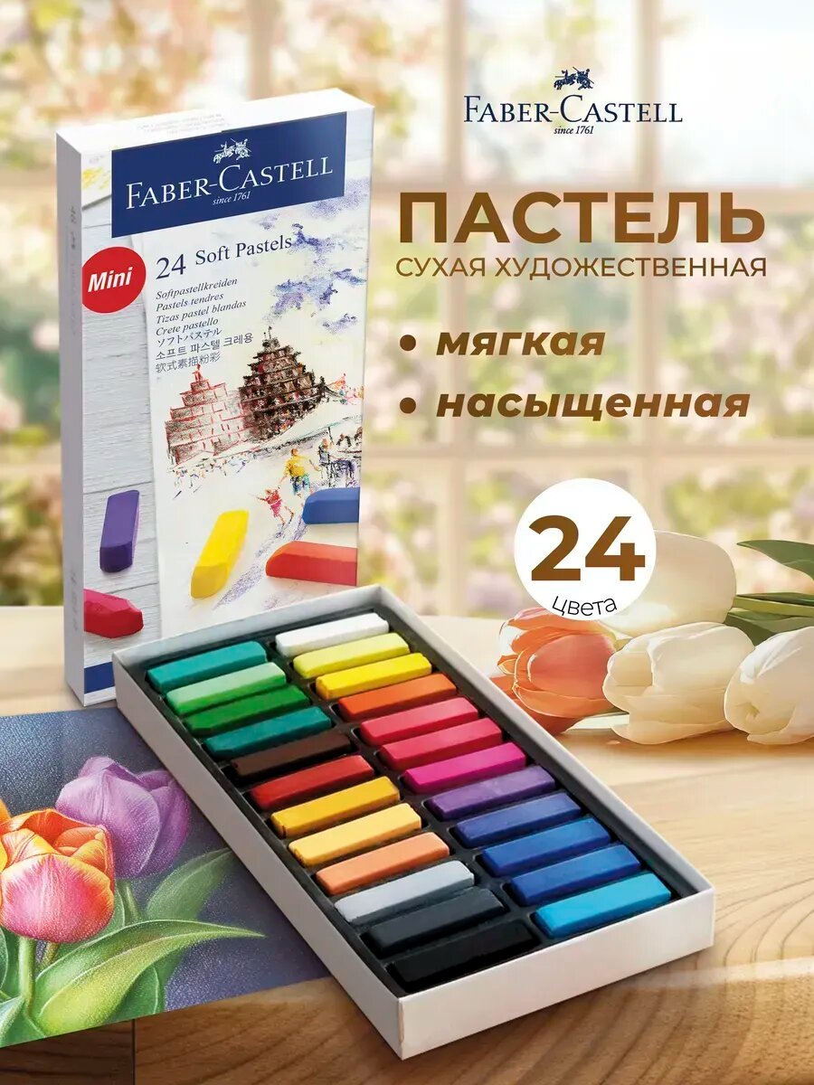 Пастель сухая художественная Soft pastels