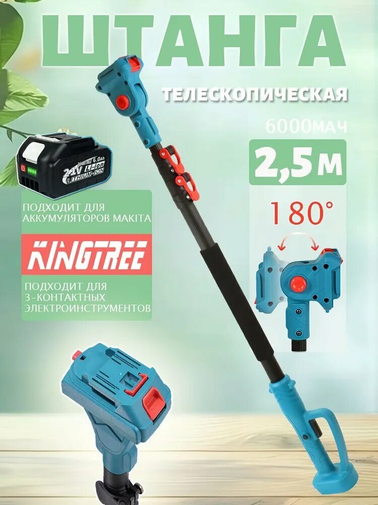 KingTree Электрический высоторез