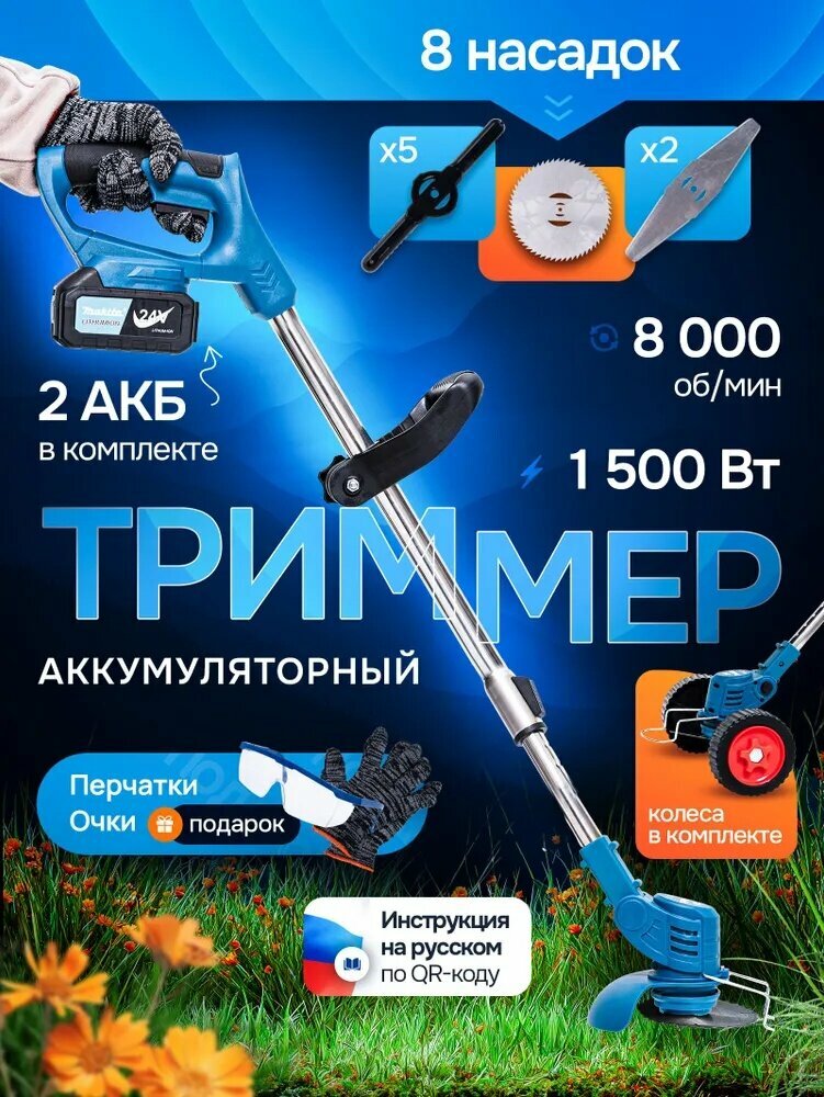 Триммер садовый, Несамоходная