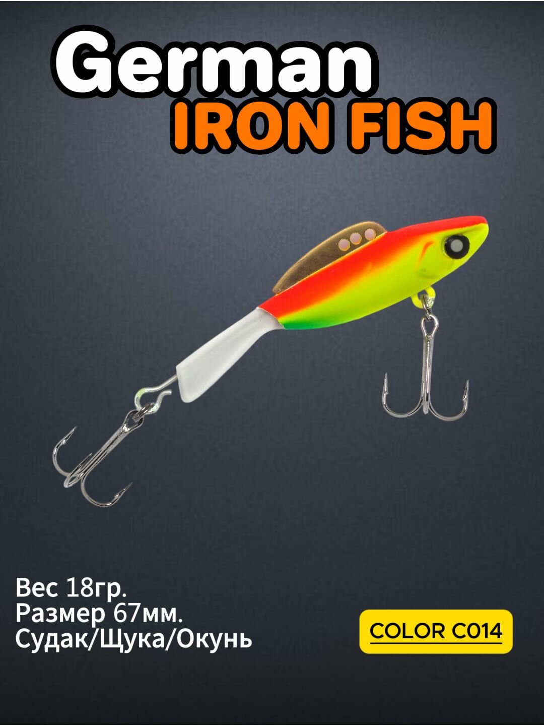 Балансир рыболовный German IRON FISH C014 67мм / Lucky John Pro Series Mebaru