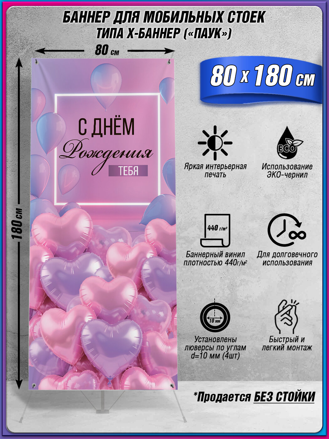 Баннер С Днём Рождения 80х180 см для х-стенда Паук яркое украшение праздника