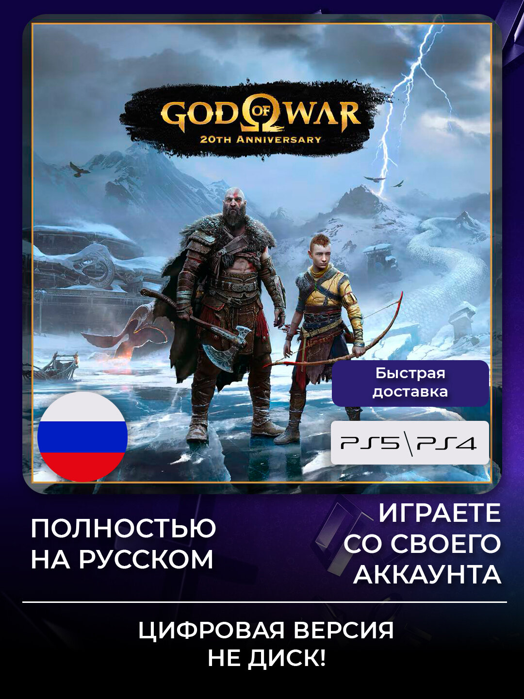 Игра God of War Ragnarok (Рагнарек) Standard Edition для PlayStation PS4, PS5