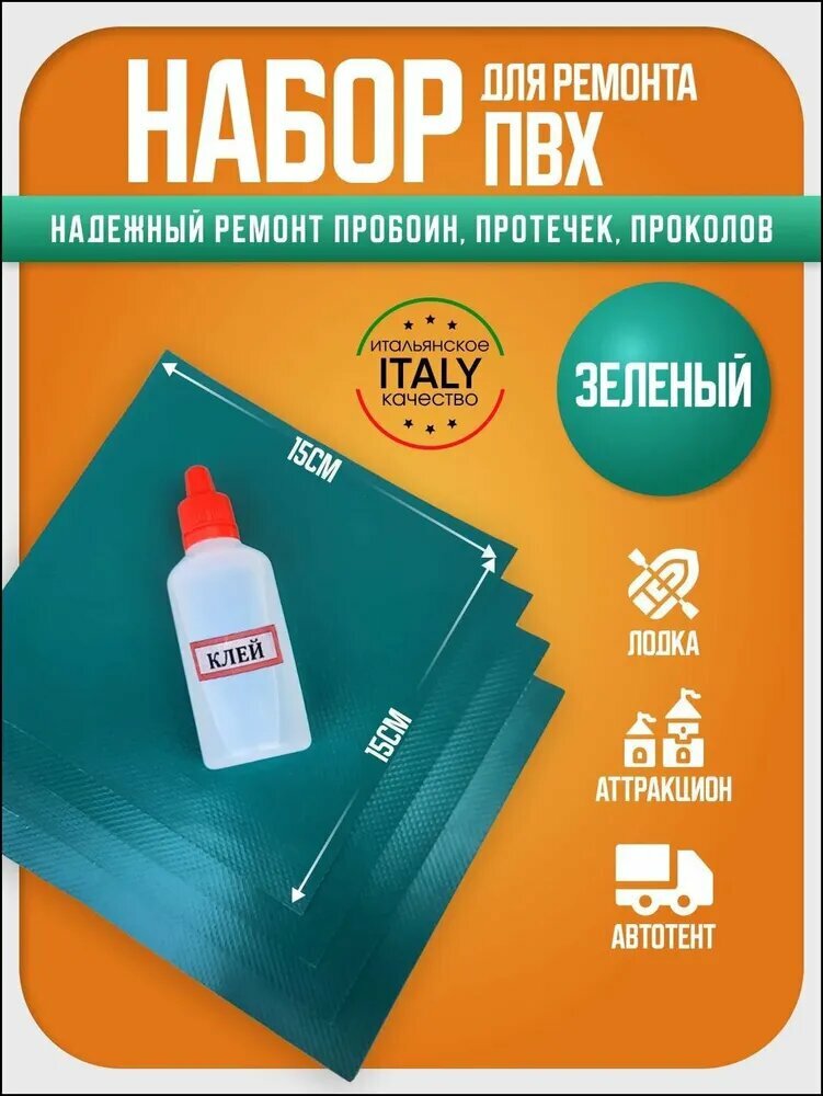 Набор для ремонта лодок