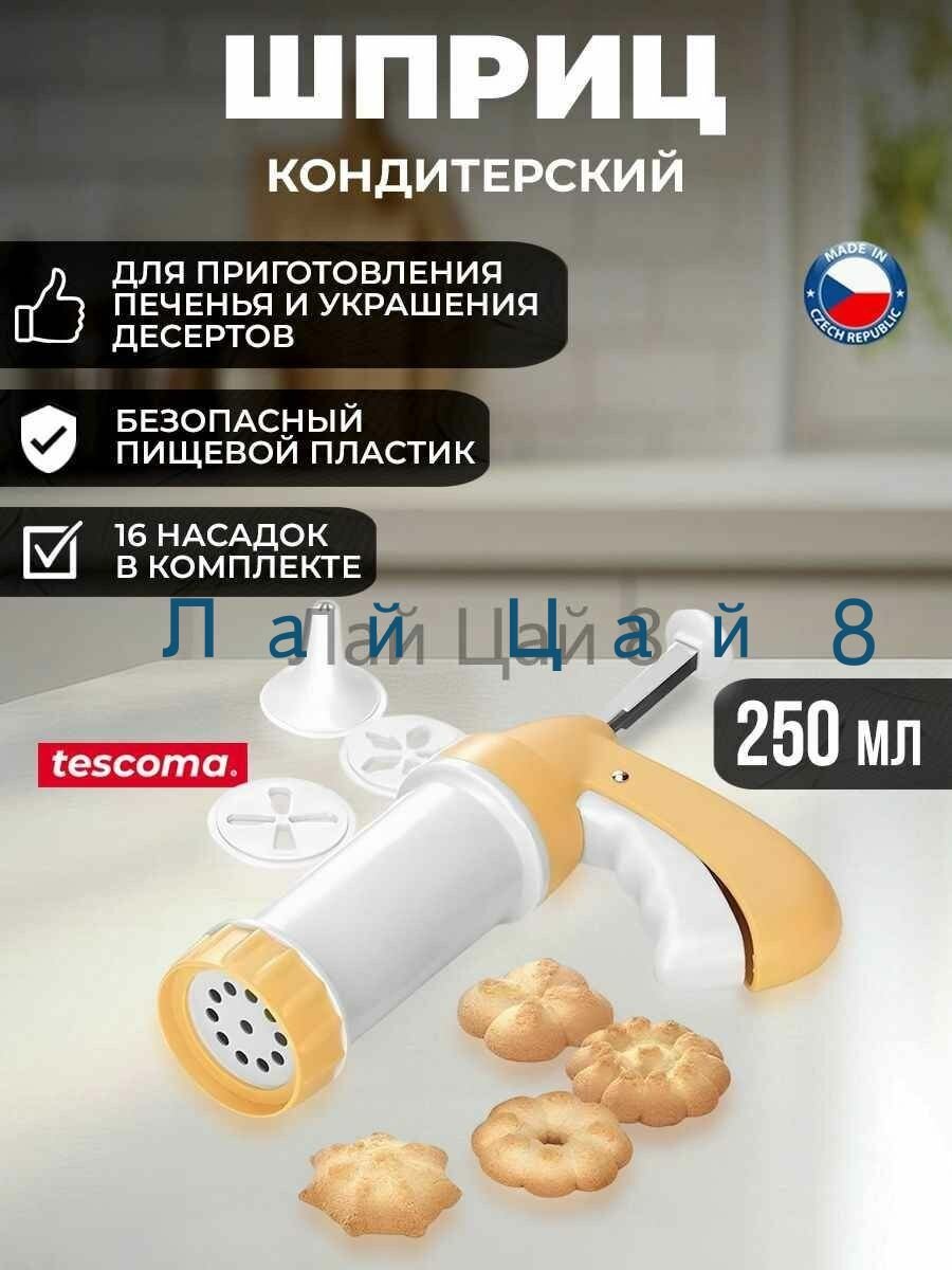 Tescoma Шприц кондитерский, насадок: 16 шт