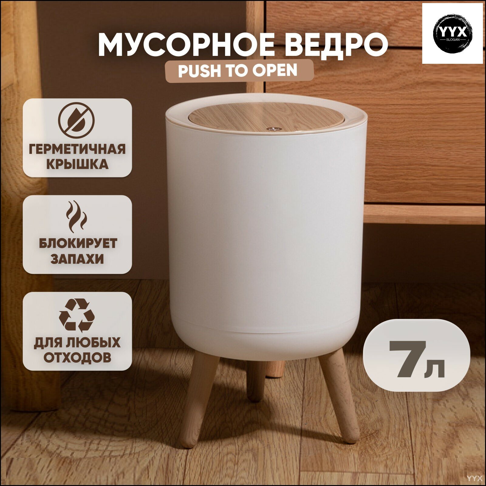Мусорное ведро для кухни на ножках с автоматической крышкой, корзина мусорная 7 литров для ванной,