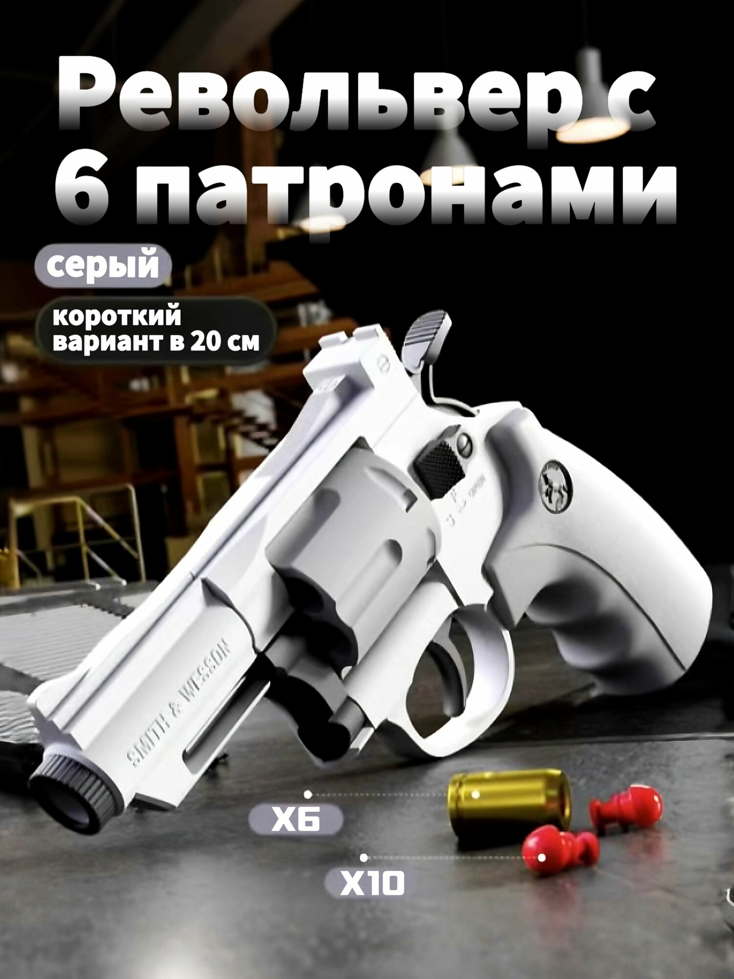 Револьвер с мягкими пулями, пистолет с выбросом гильз, детский набор игрушечного оружия, реалистичная модель, подарок на день рождения для мальчиков.