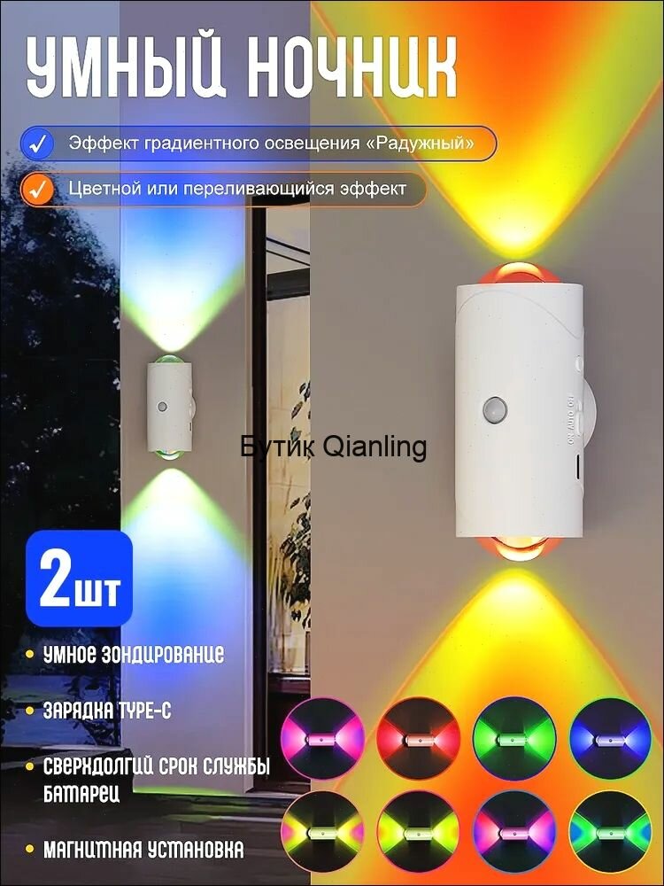 Ночник с датчиком движения, 2 шт, лампа закат RGB, умный светильник