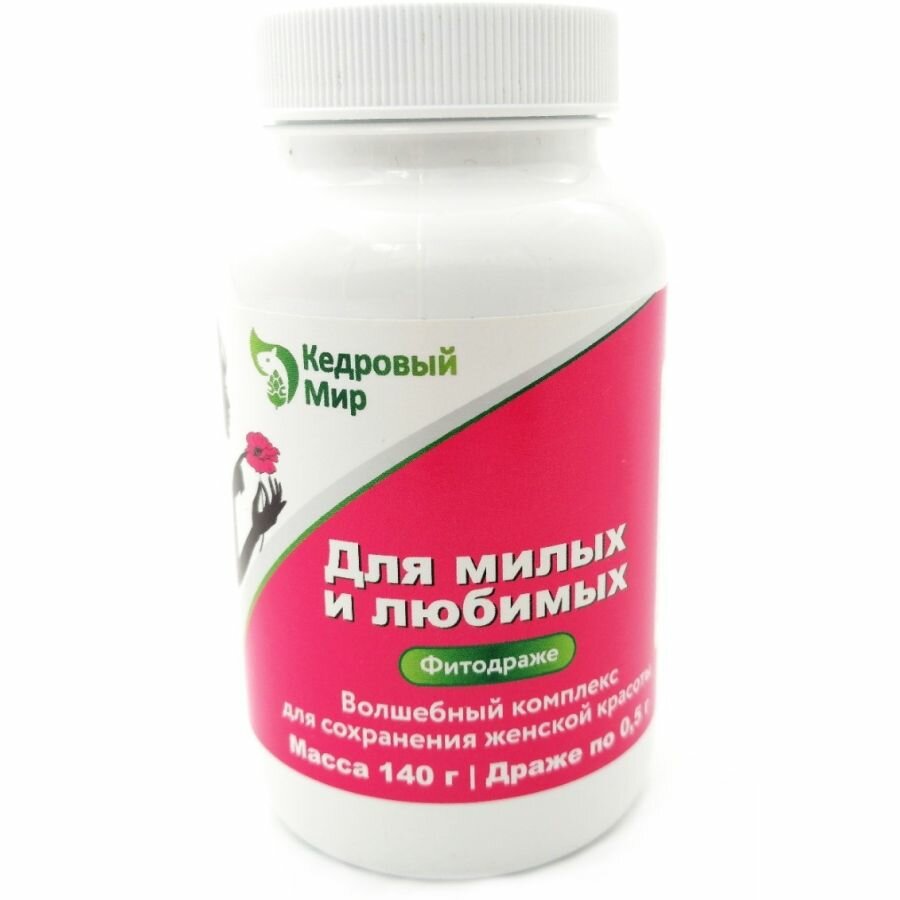 Драже Для милых и любимых, 140 г Кедровый Мир