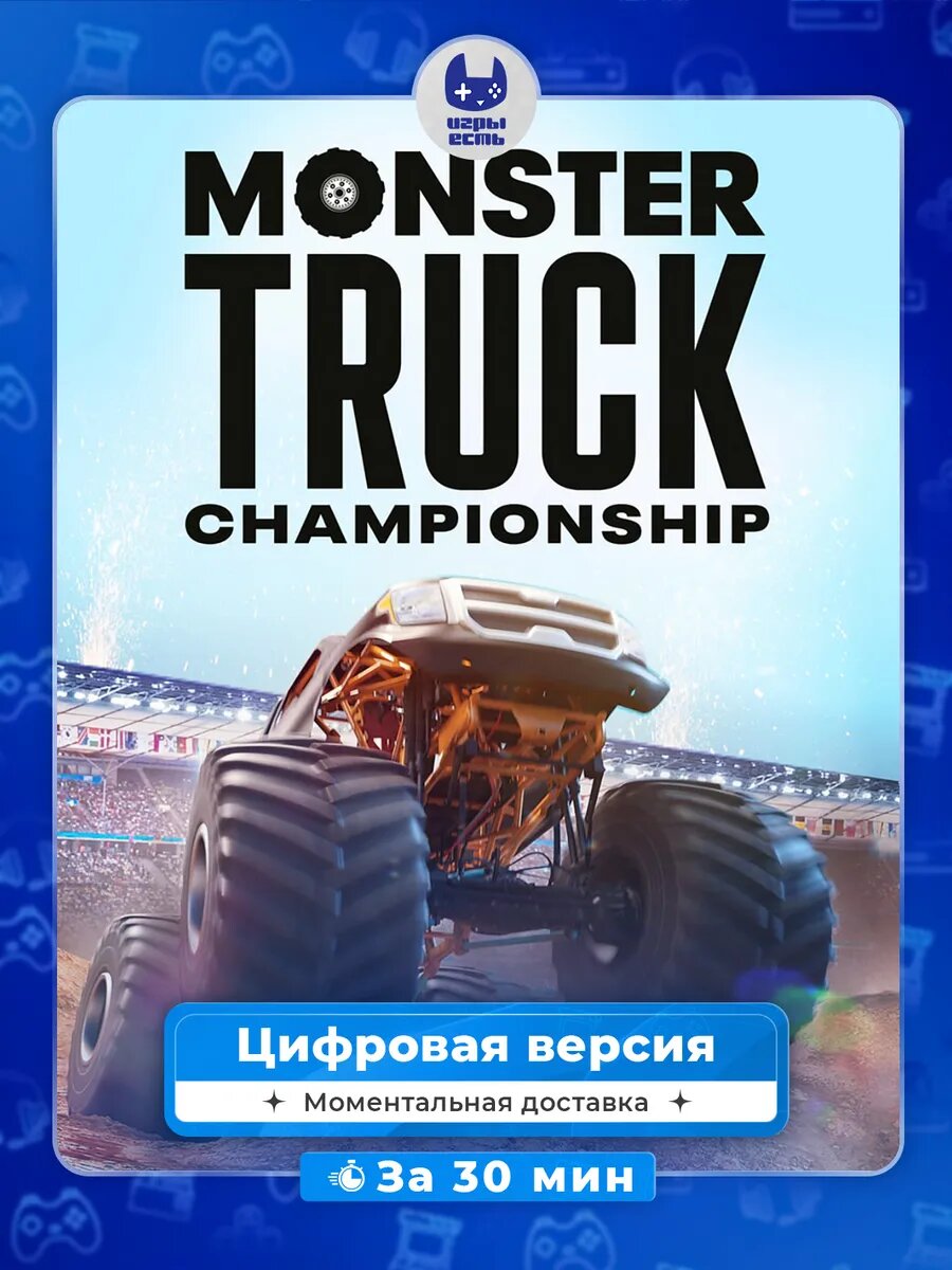 Monster Truck Championship PS4 PS5, цифровая версия, без диска