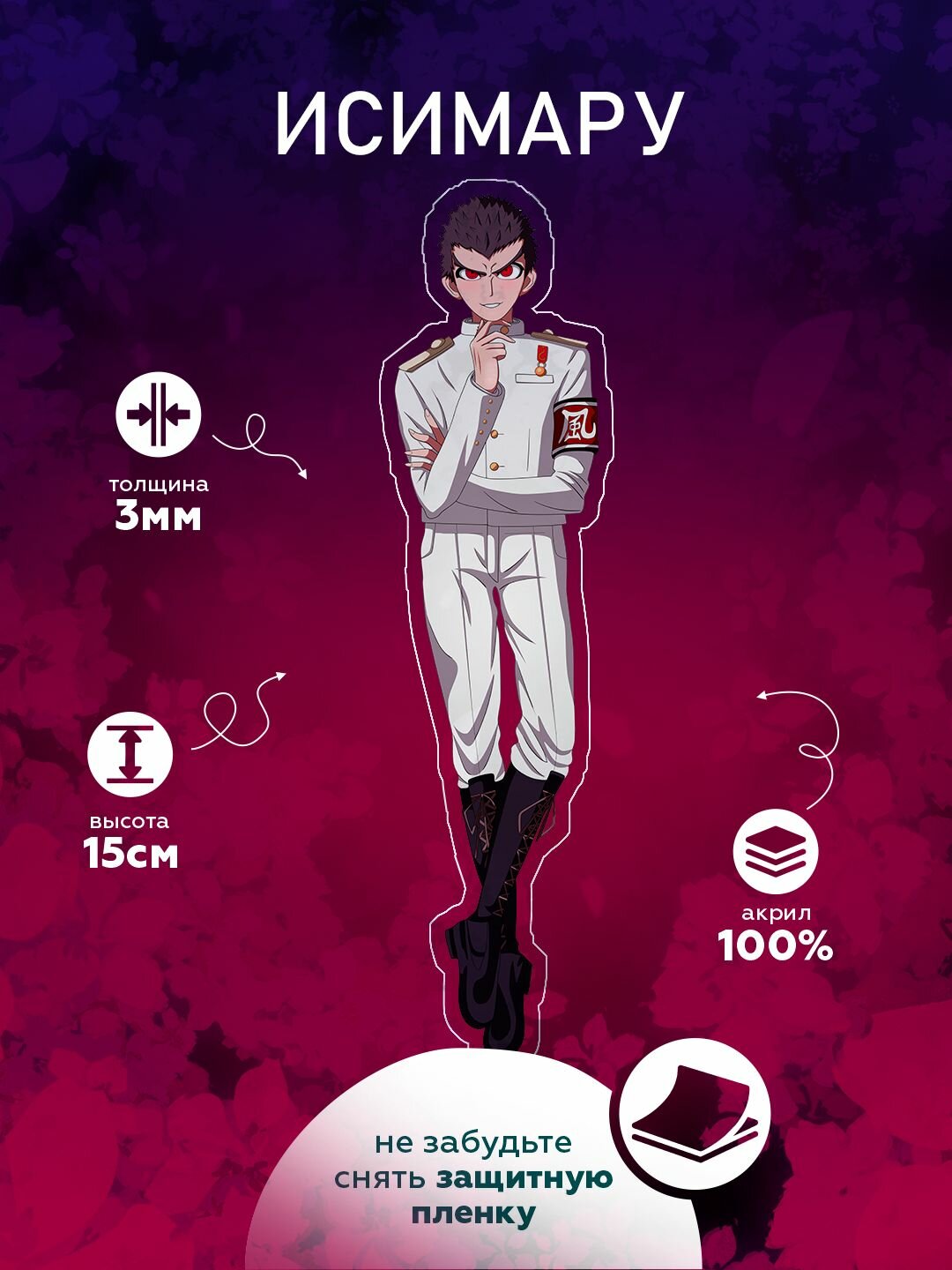 Акриловая фигурка "Исимару из игры Данганронпа"