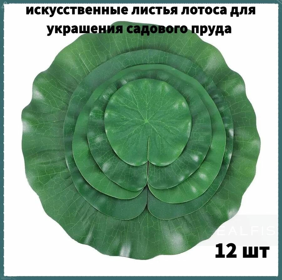 6 шт реалистичные плавающие искусственные листья лотоса из пены подходят для пруда, пруда, кои, рыбного сада, аквариума(Цветы в комплект не входят)