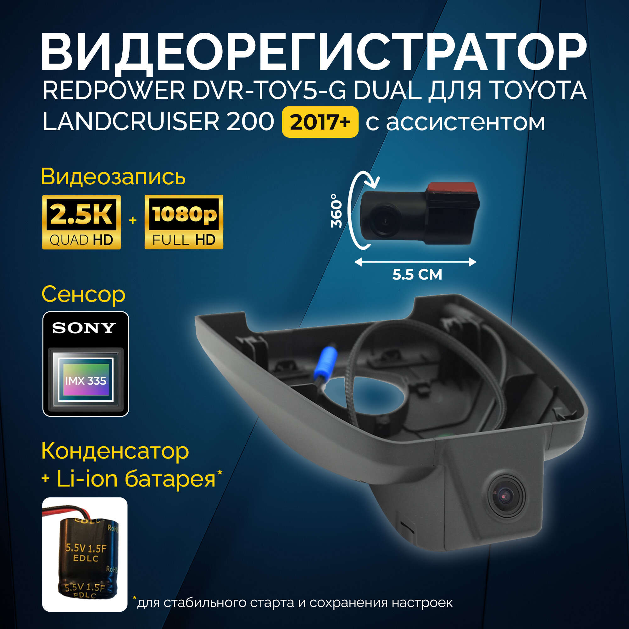 Двухканальный видеорегистратор RedPower DVR-TOY5-G DUAL черный для Toyota LC200 (2017+) и Lexus LX570 с ассистентом дальнего света