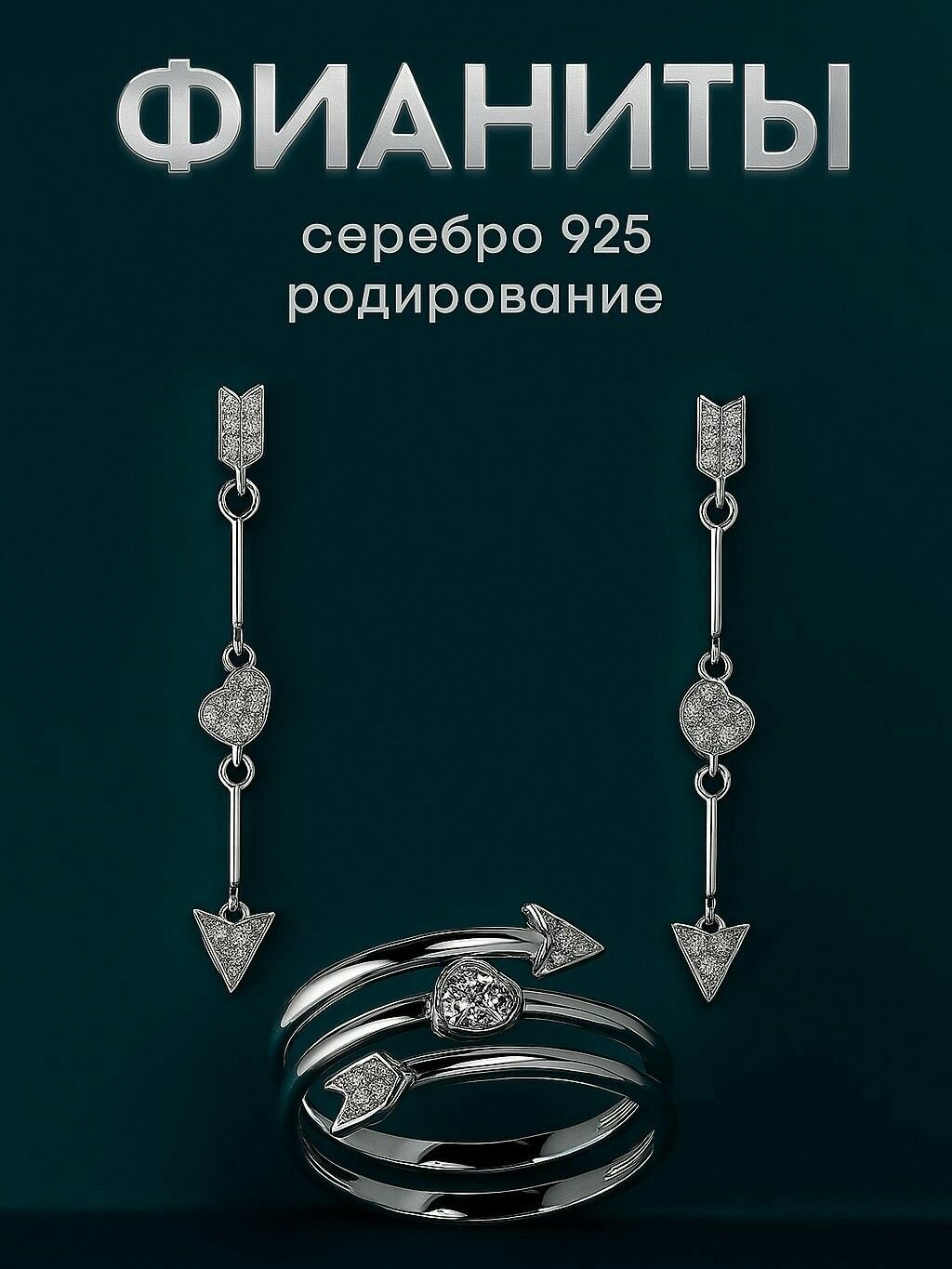 Ювелирный комплект, серебро, 925 проба, родирование, фианит