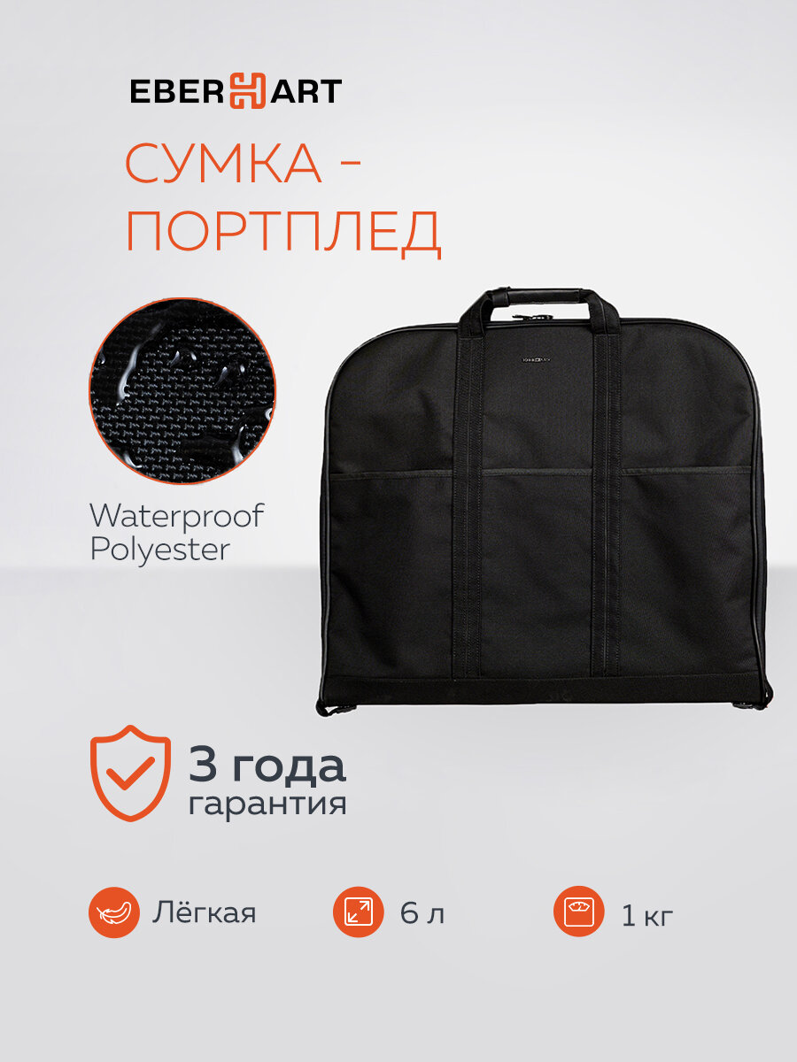 Портплед Eberhart