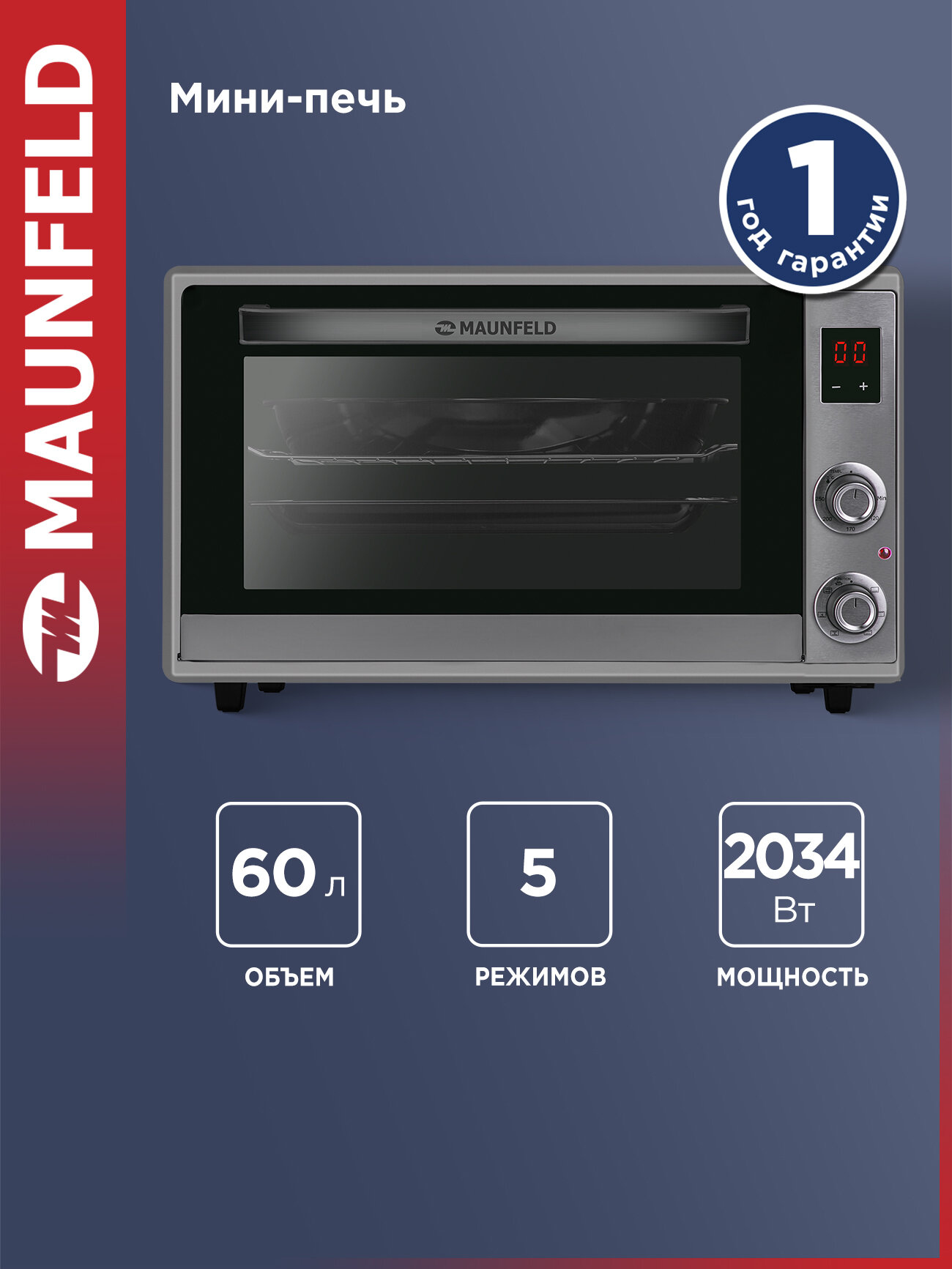 Мини-печь MAUNFELD MMO-606MS02 , 60 л , 2034 вт, 6 режимов .