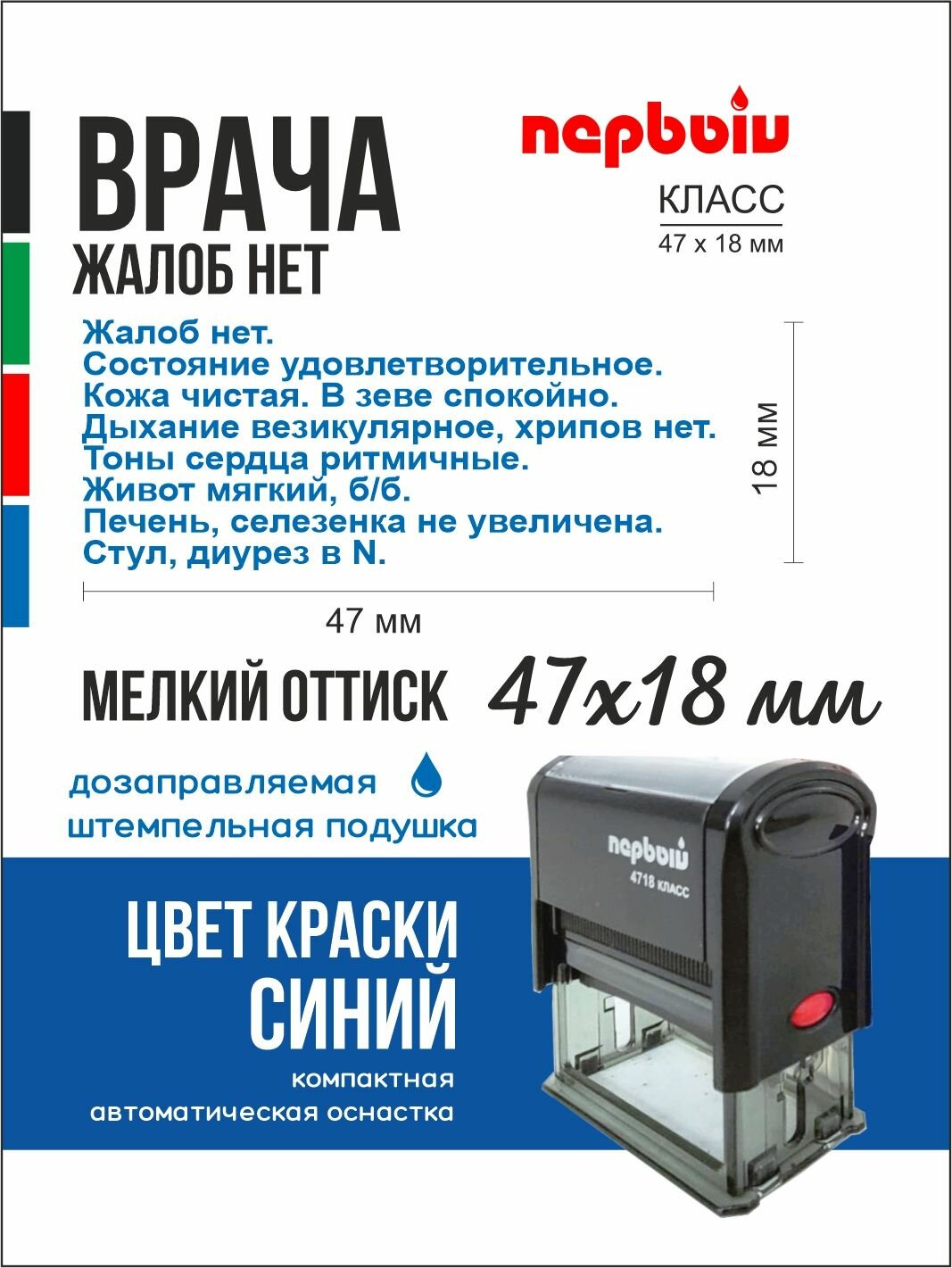 Штамп медицинский Жалоб нет.