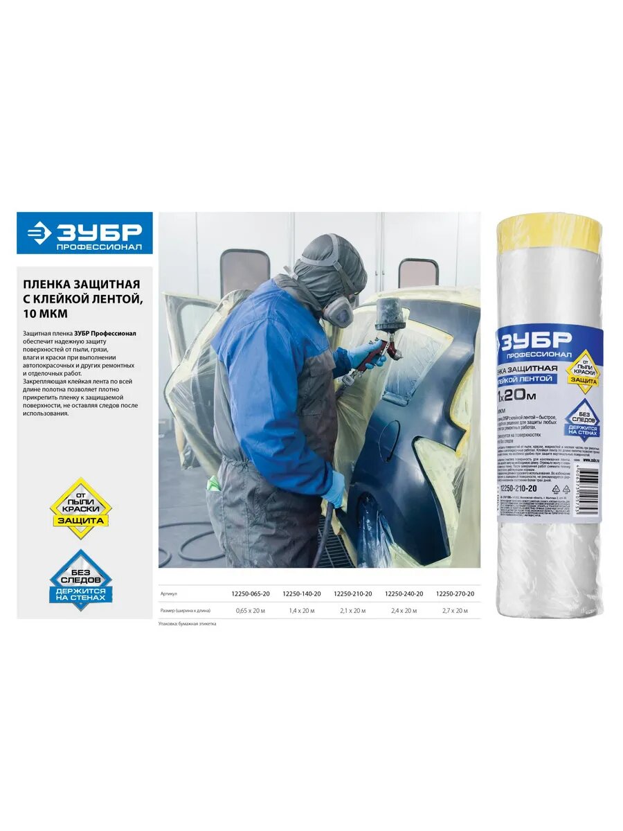 20 м x 1.4 м, 10 мкм, HDPE, пленка укрывная с клейкой ленто