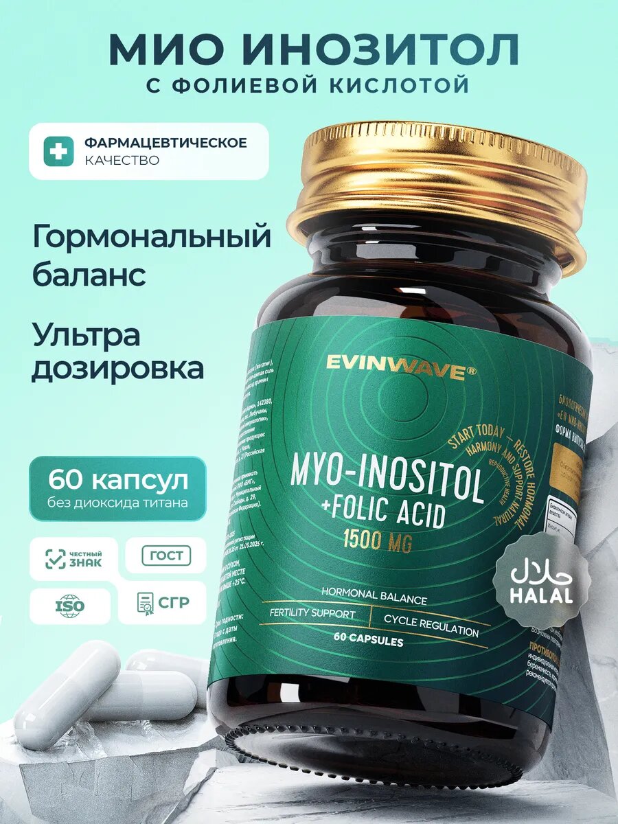 Мио инозитол с фолиевой кислотой 1500 мг, 60 капсул, витамины для женщин и мужчин