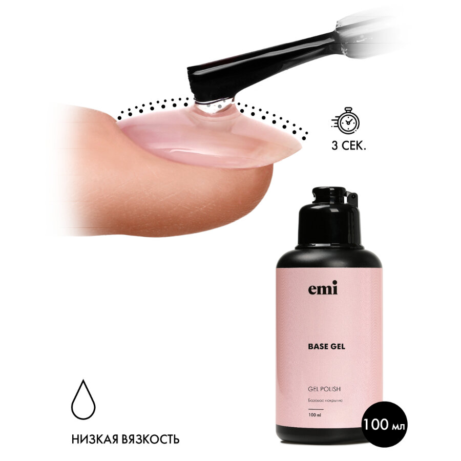 Emi, База E.MiLac Base gel, 100 мл.