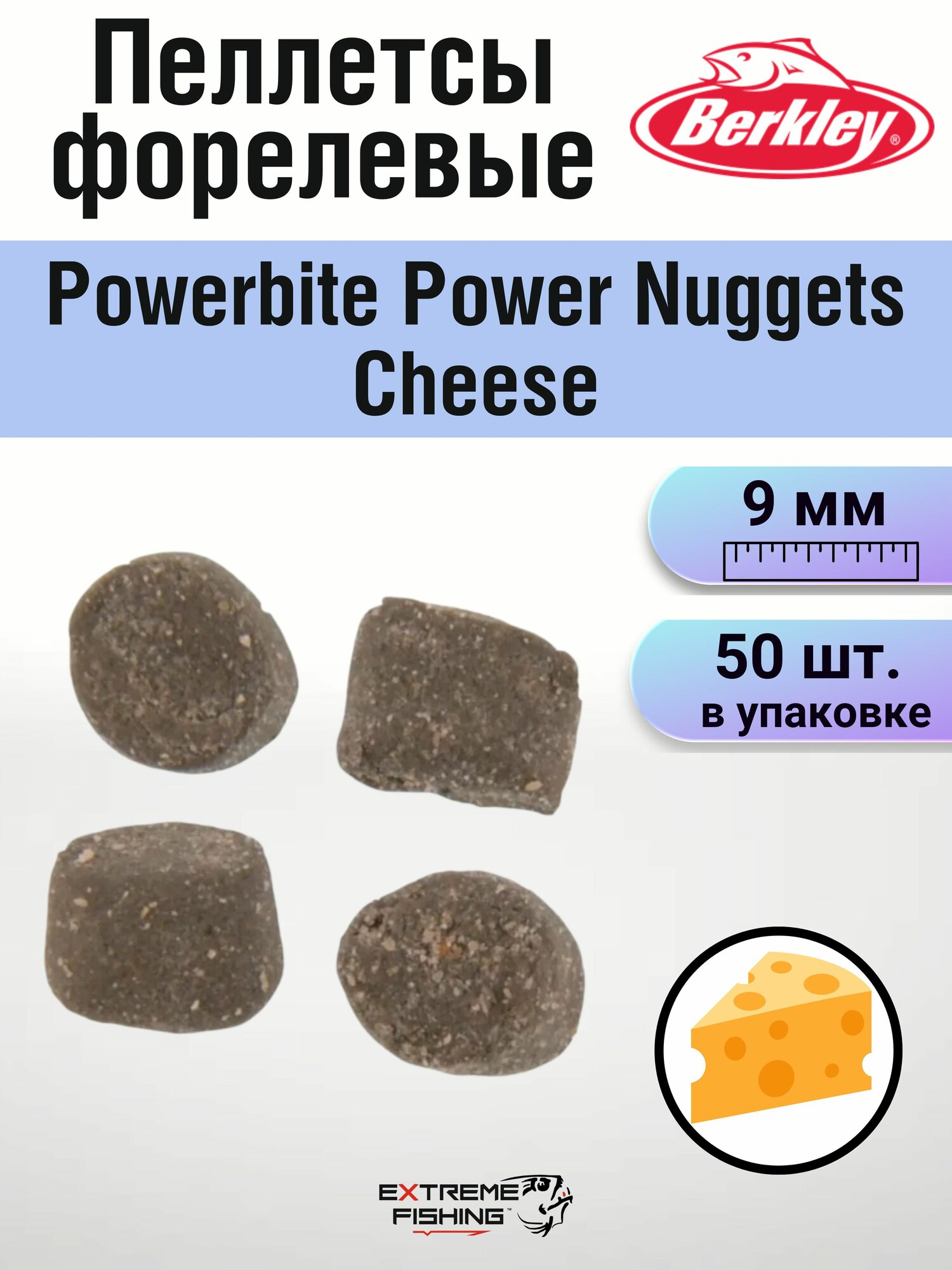 Пеллетсы форелевые сырные Berkley Powerbite Power Nuggets Cheese
