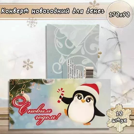 Конверт для денег С Новым годом