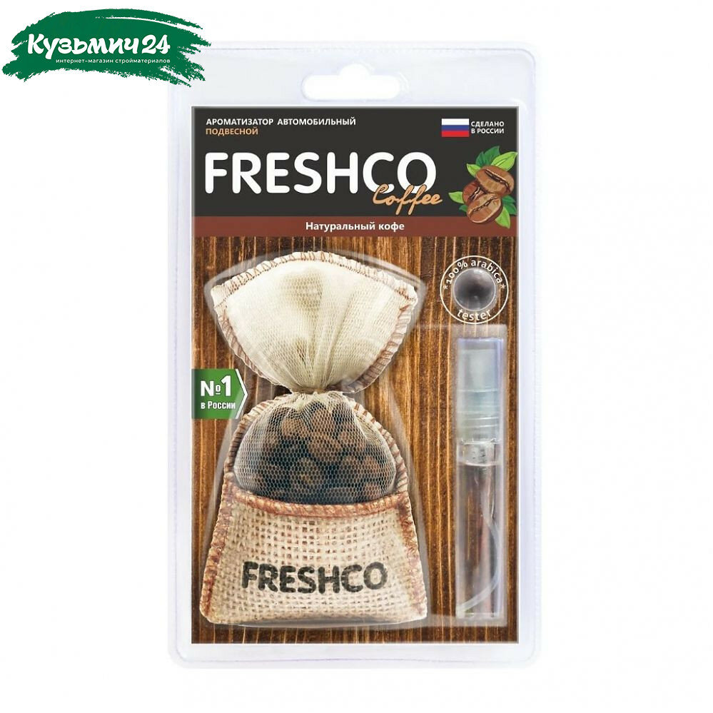 Ароматизатор в мешочке Freshсo Coffee натуральный кофе CF-11, подвесной