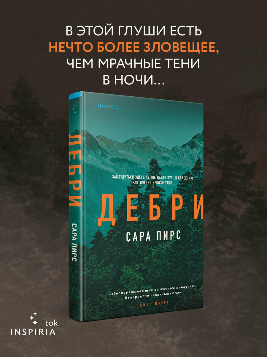 Пирс С. Дебри