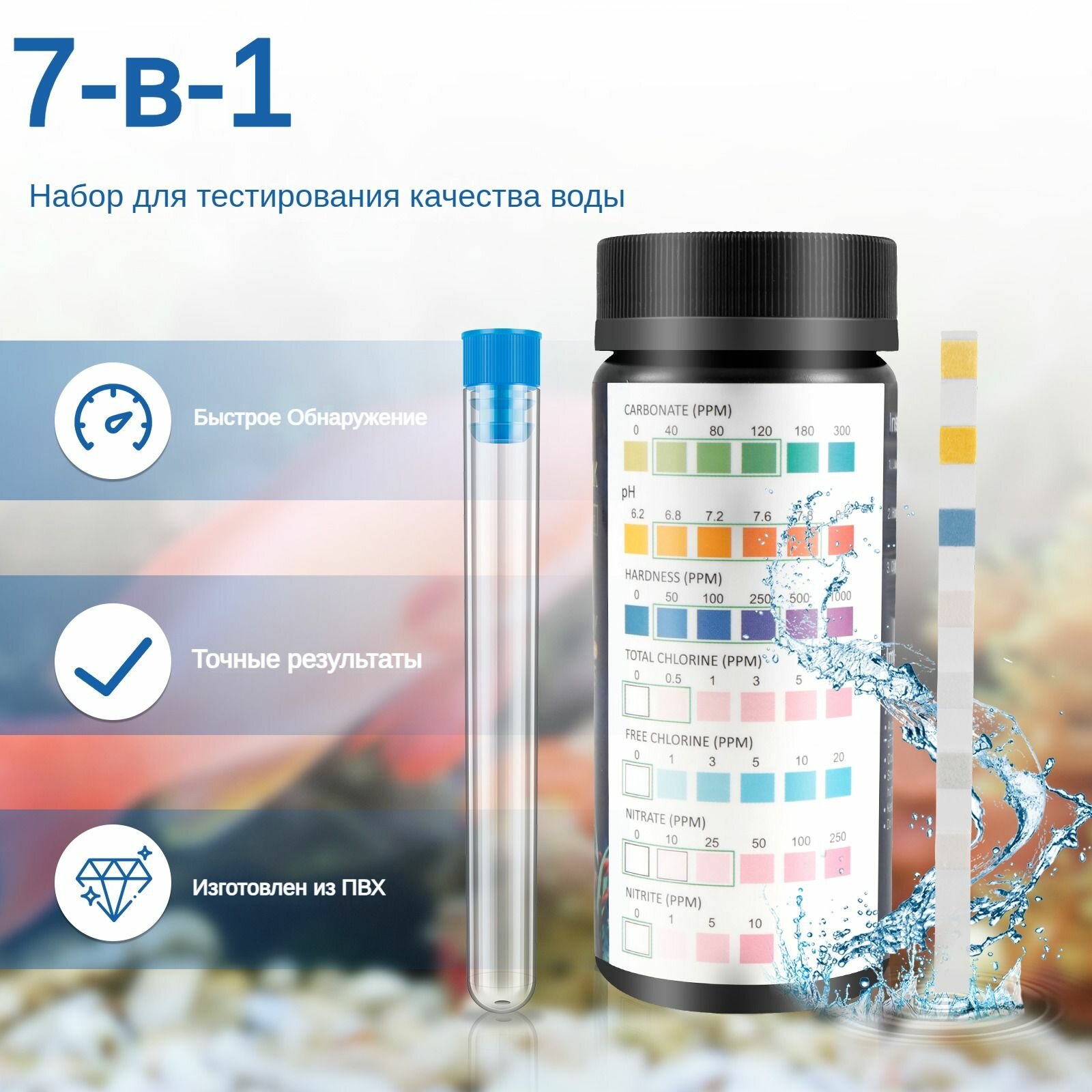 Тест-полоски для аквариумной воды 7 в 1, 100 шт полный набор для проверки pH, хлора, нитратов, нитритов, карбонатной жесткости (KH, GH)