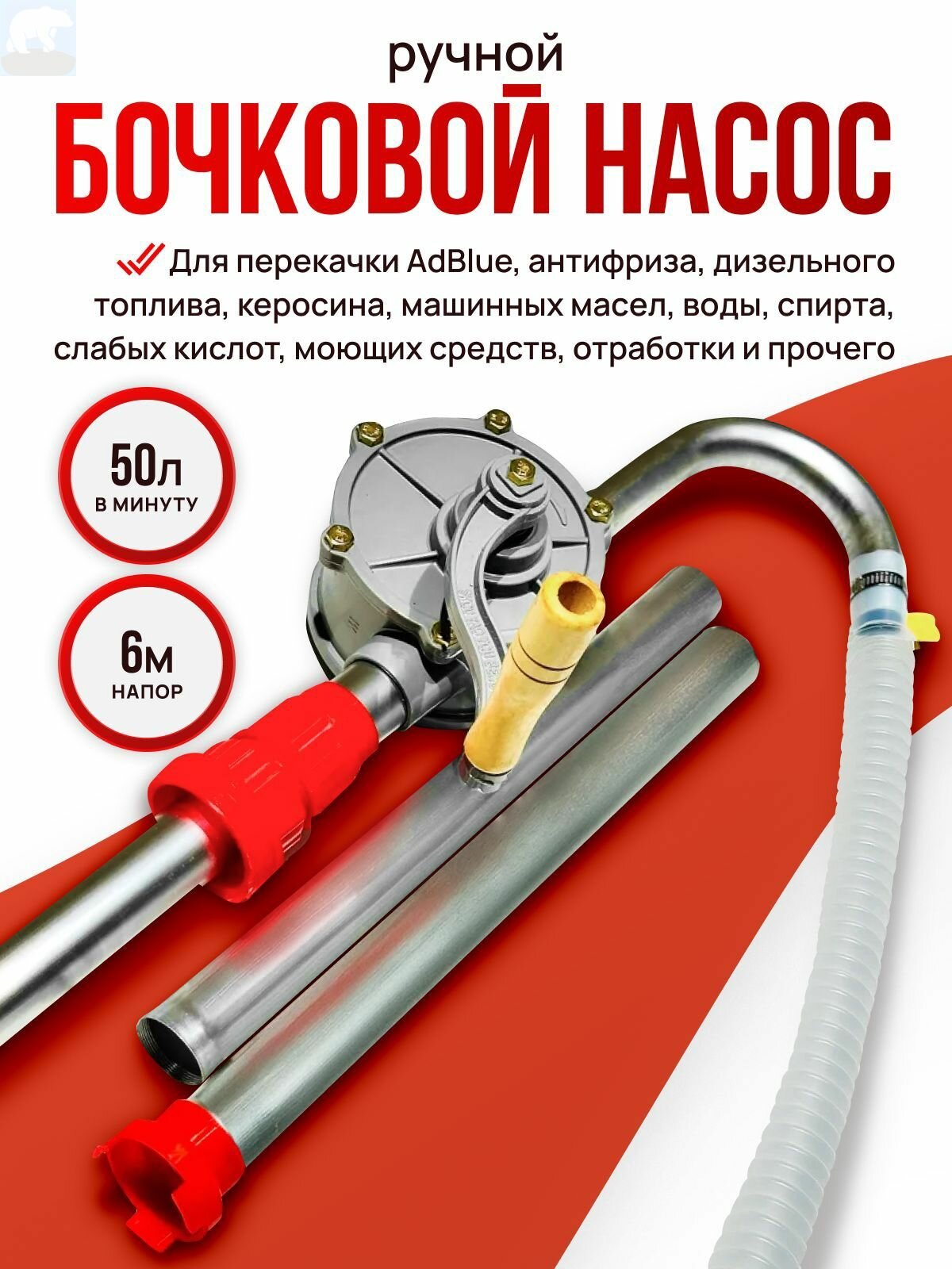 Насос бочковой ручной (ротор алюминиевый)