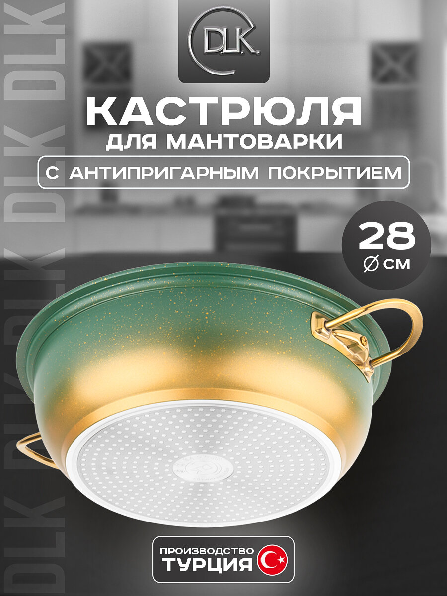 Кастрюля D.L.K, для мантоварки, антипригарная, алюминий, 28 см, оливковая