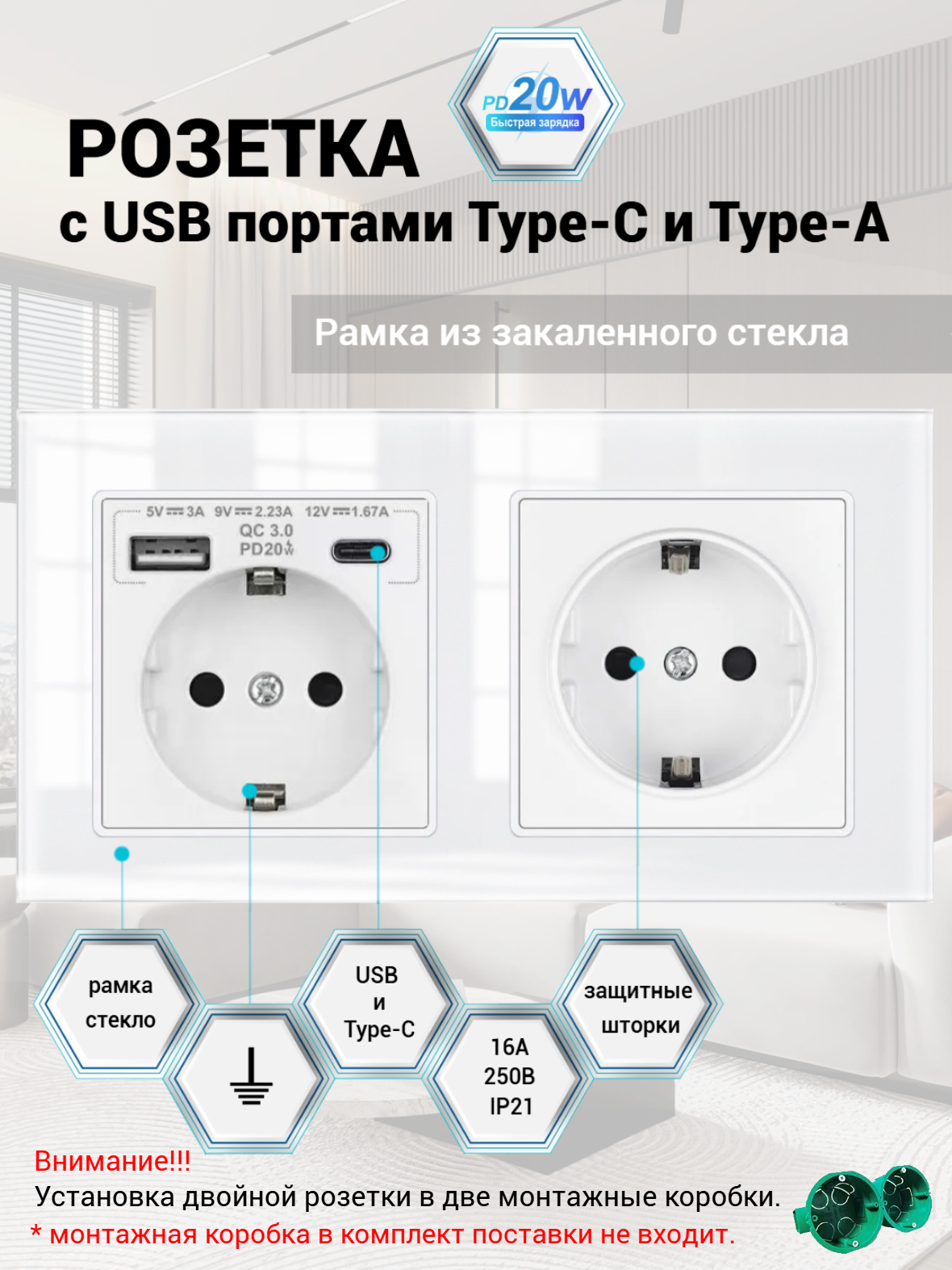 Розетка двойная 2 поста с USB и type-C входами 5В/3А, с быстрой зарядкой 20W, рамка стекло, цвет белый