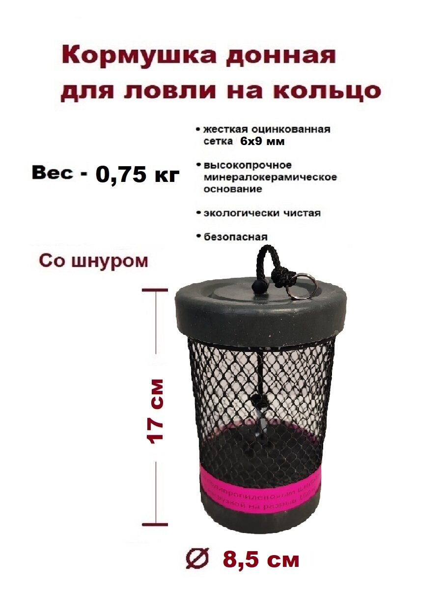 Кормушка рыболовная донная для ловли на кольцо