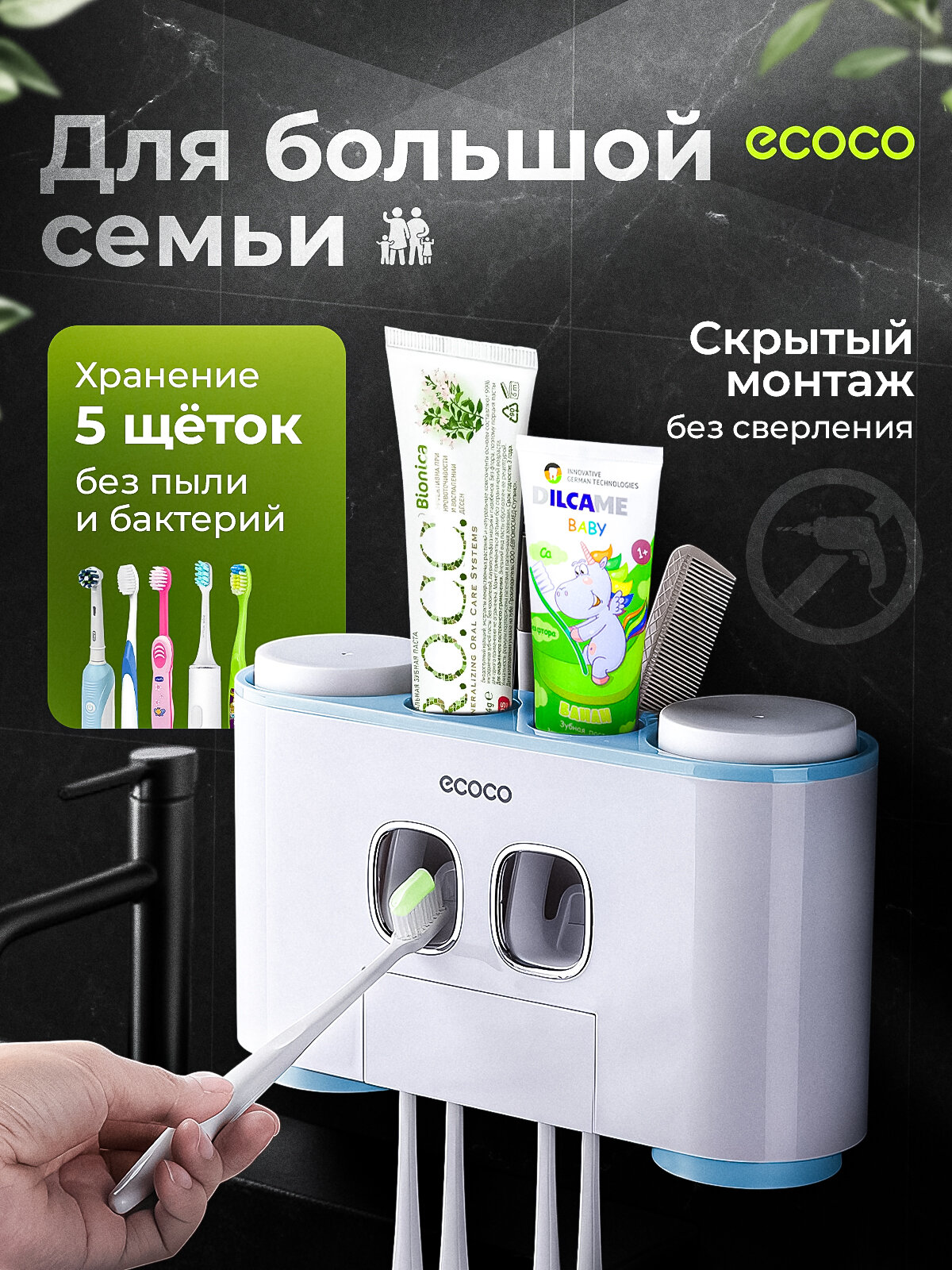 Органайзер для ванной ecoco, держатель для 5 зубных щёток, два дозатора пасты, настенный без сверления