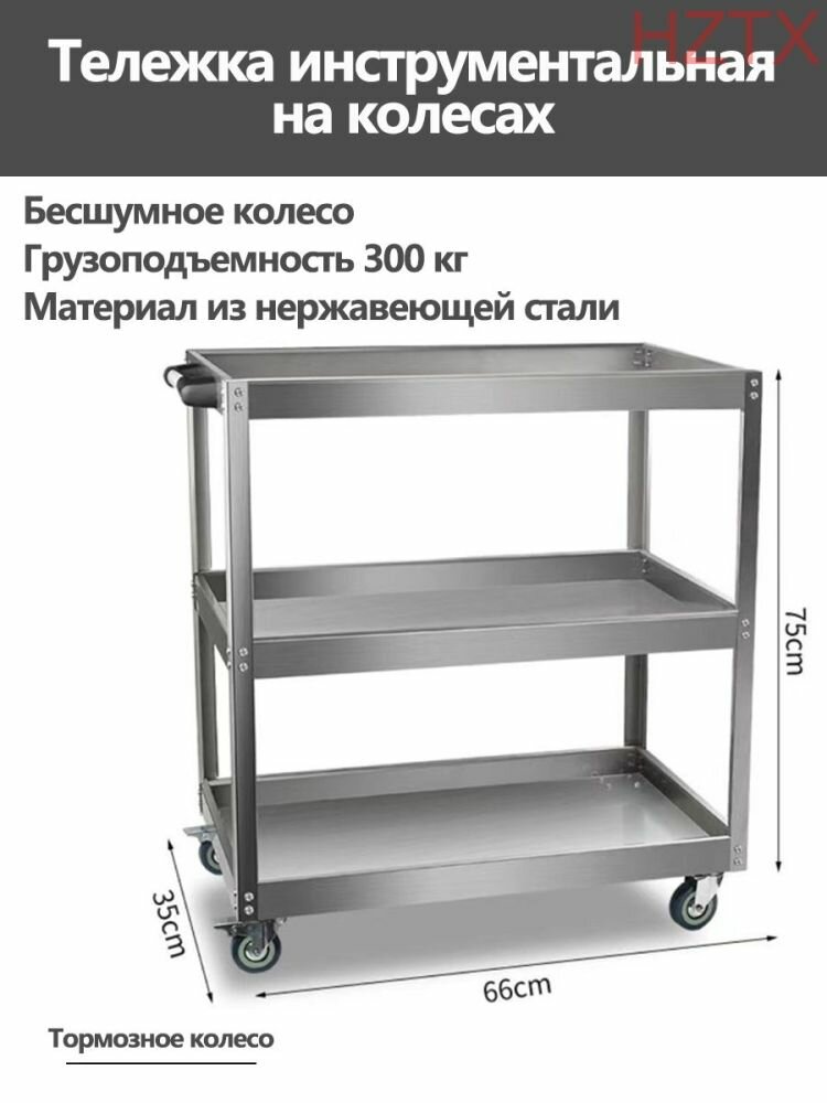 Сервировочный стол, 35х66х75 см