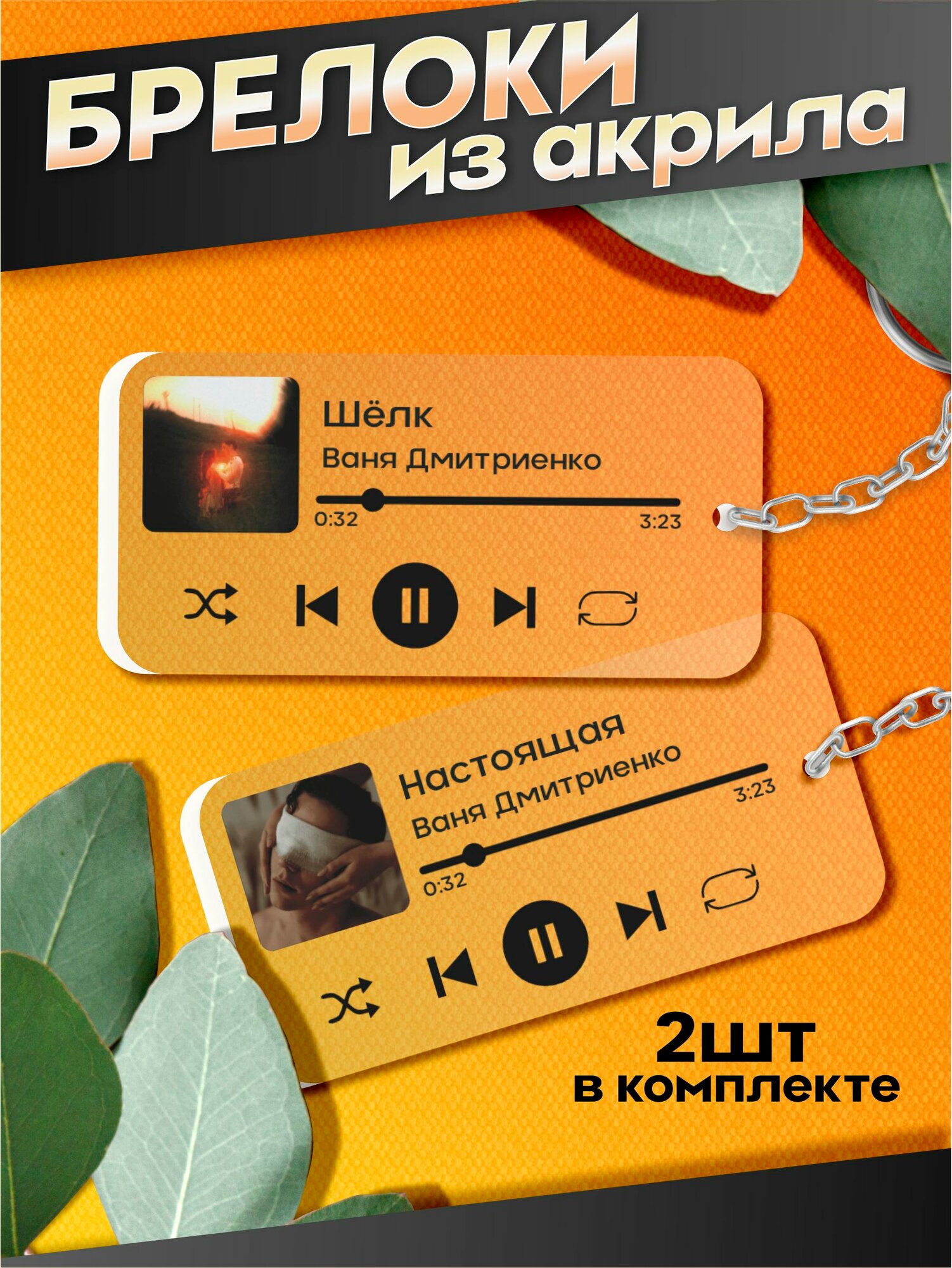 Брелок
