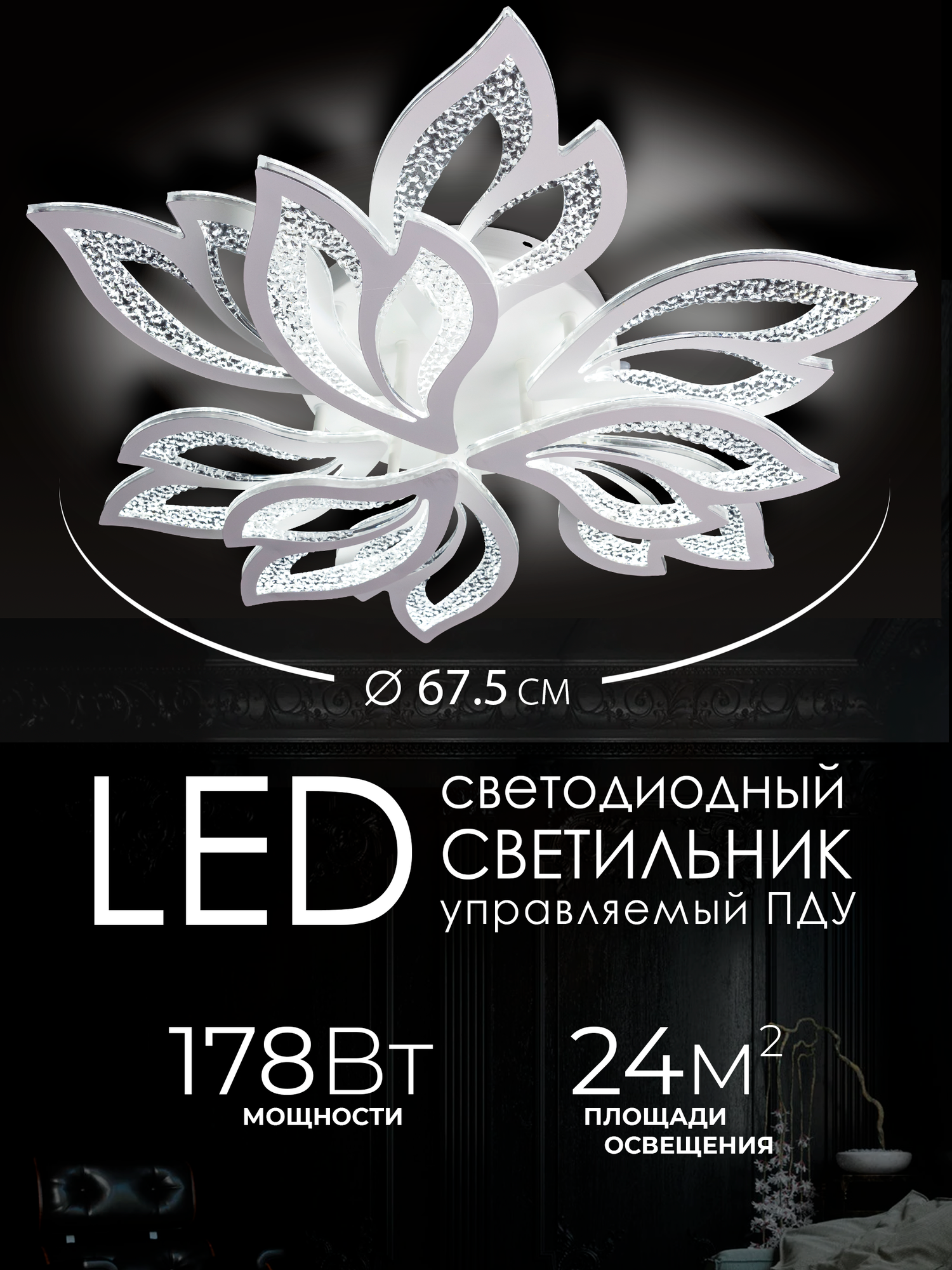 Люстра потолочная с пультом ASTREA/люстра потолочная светодиодная/ светильник потолочный светодиодный с ПДУ