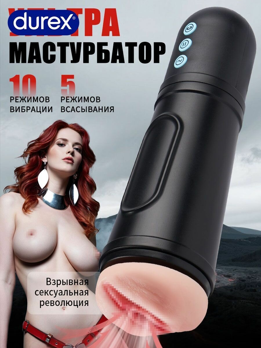 Мастурбатор мужской автоматический, вагина мастурбатор для мужчин, с вибрацией и всасыванием, 32cm, секс игрушки для мужчин,18+