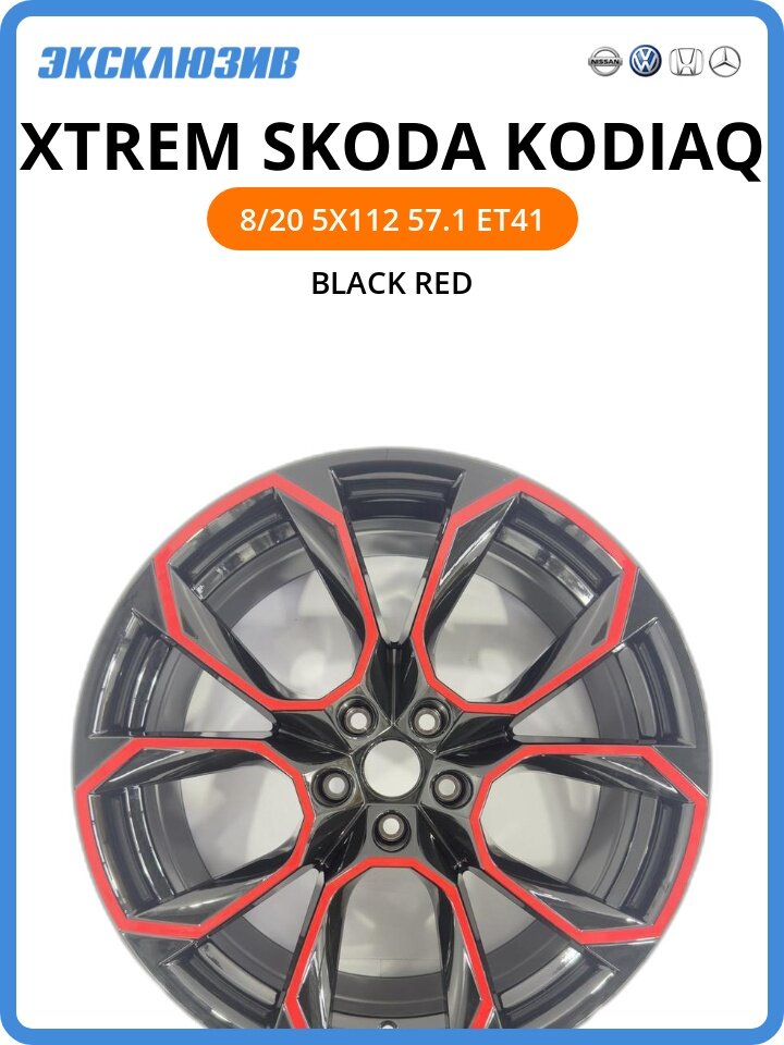 Колесный диск Original XTREM Skoda KODIAQ 8x20 5x112 DIA57.1 ET41 BLACK RED