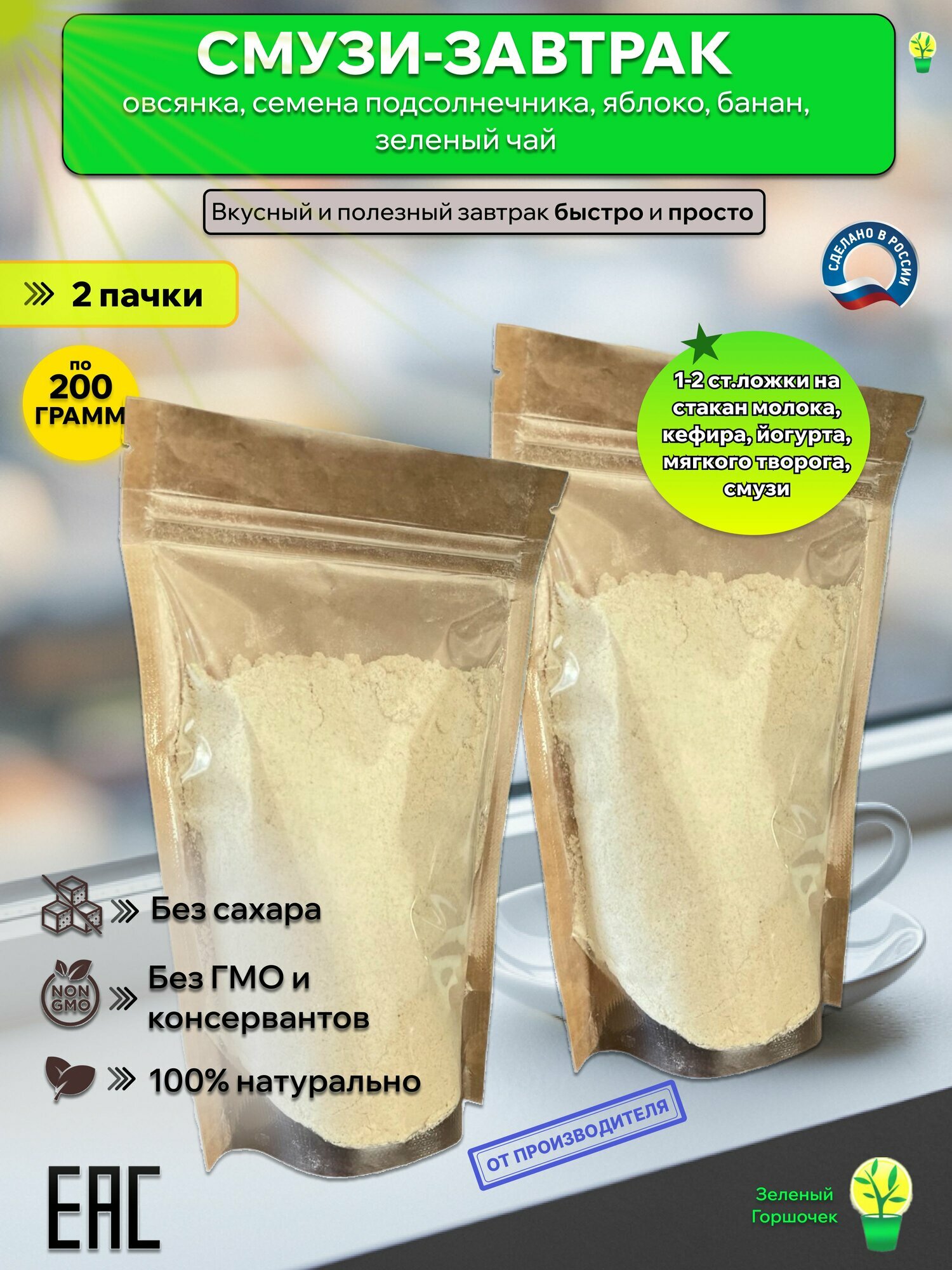 Набор смузи - ПП Завтрак 2 штуки, без сахара, без вкусовых добавок