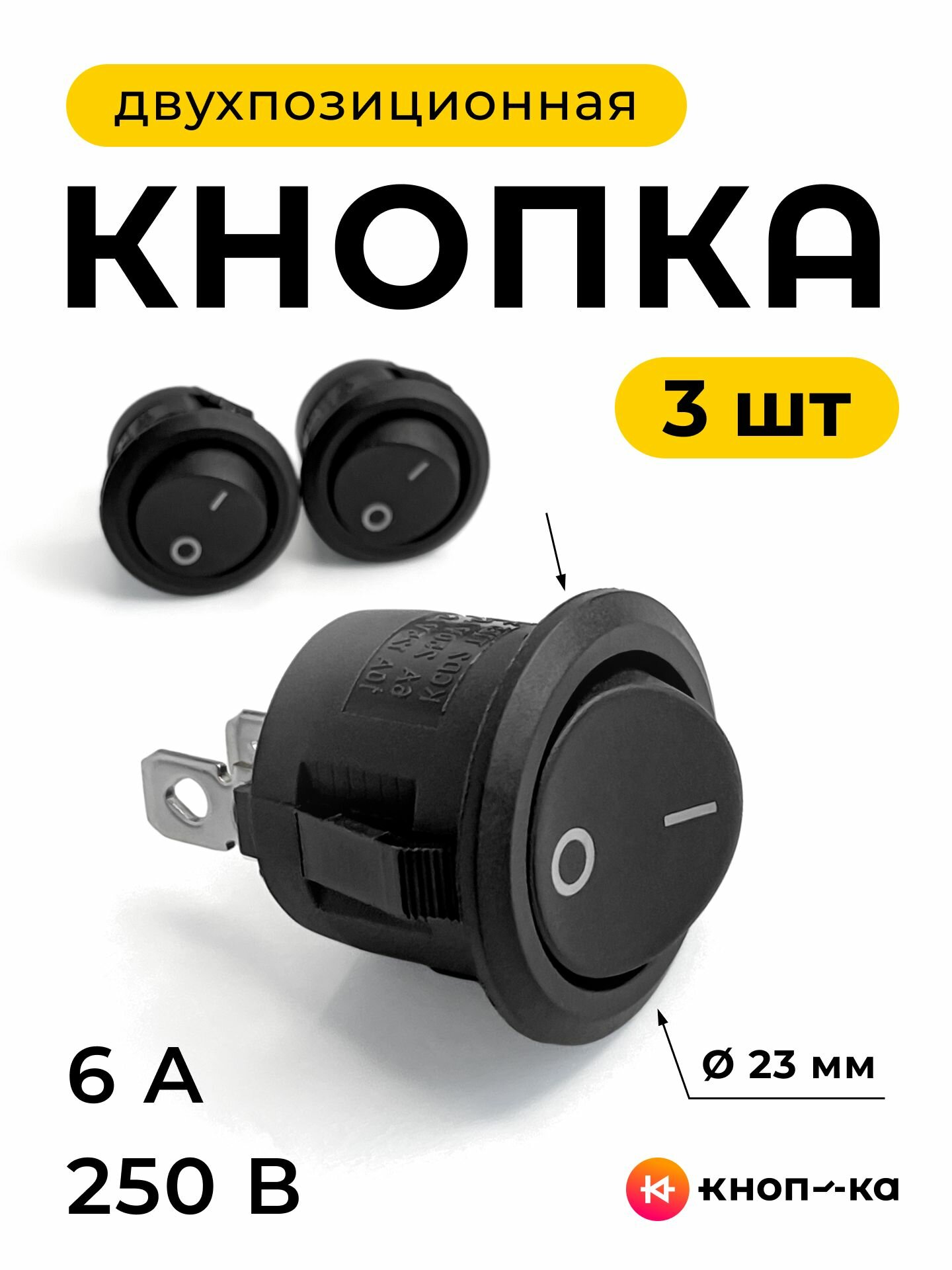 3 шт. Кнопка переключатель, черная, круглая, двухпозиционная, встраиваемая, тумблер вкл/выкл с фиксацией