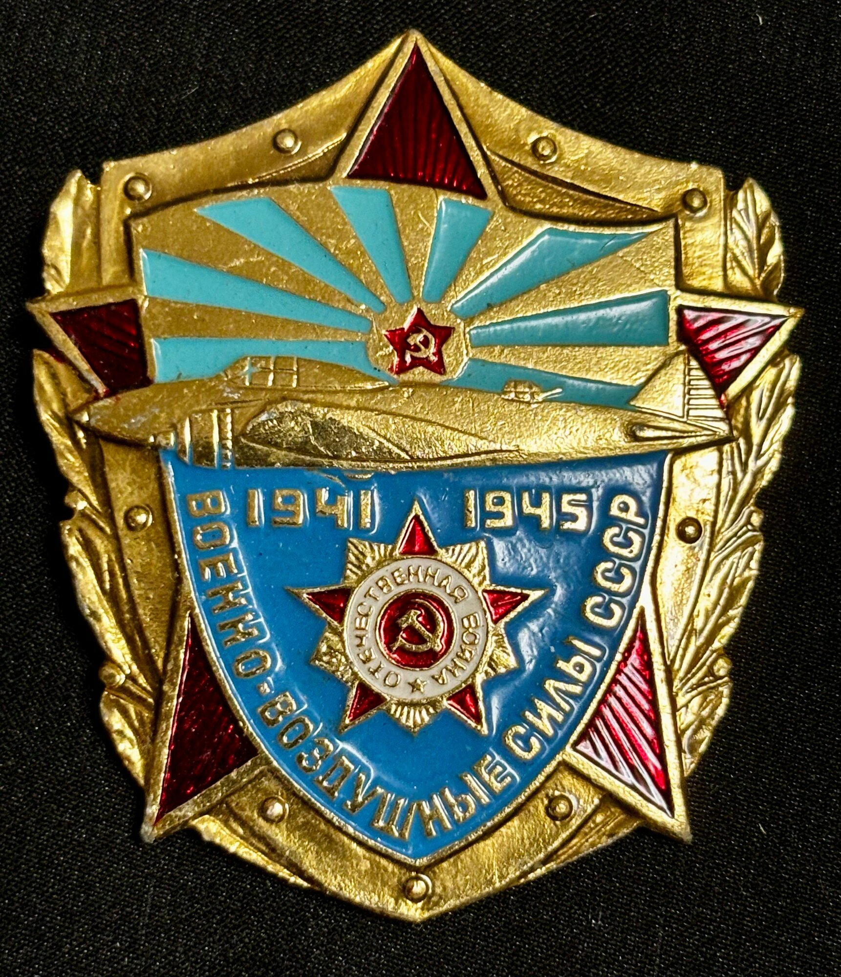 Значок СССР Военно Воздушные силы 1941 1945 ВОВ #20ш