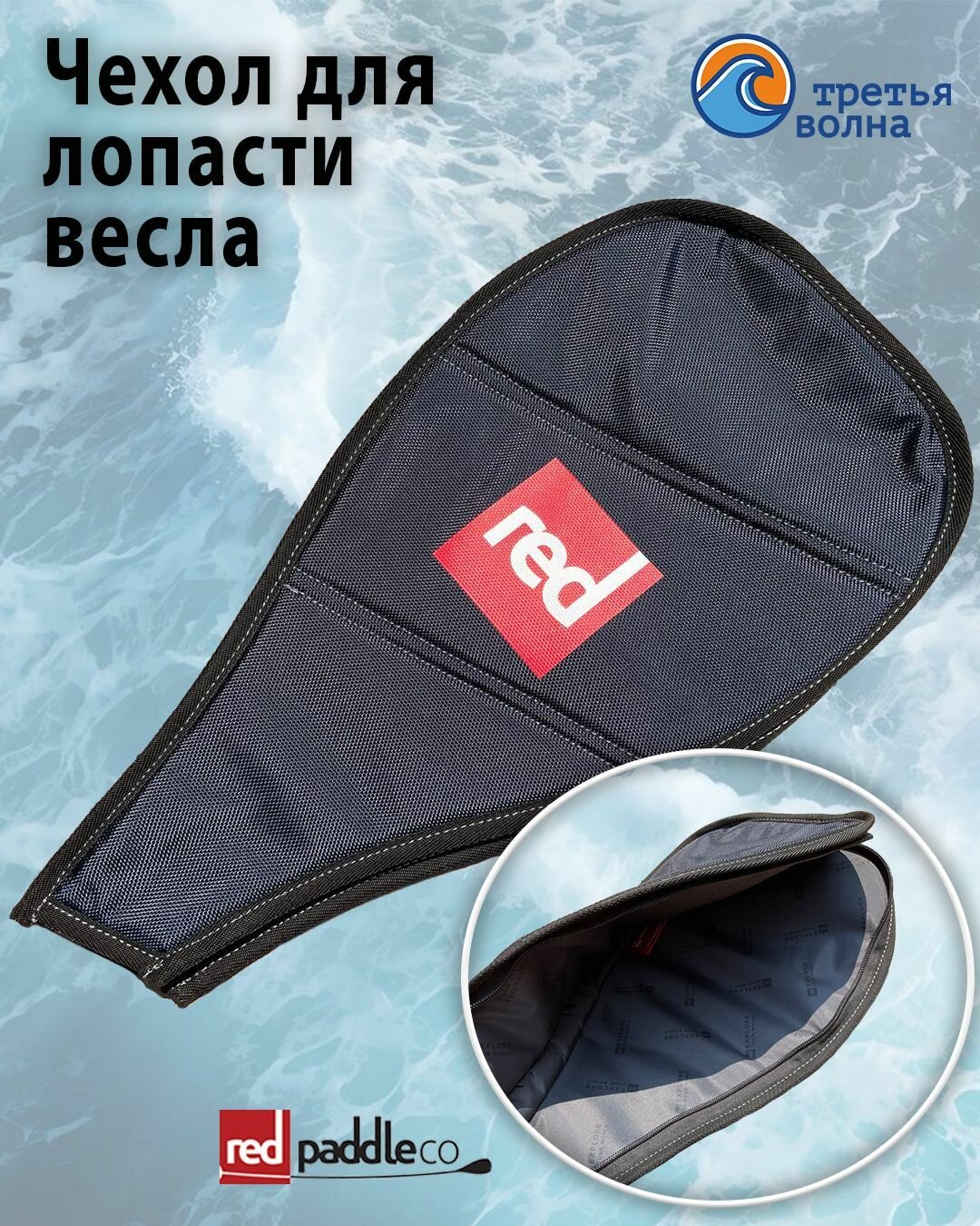 Чехол для лопасти весла RED PADDLE Blade Cover