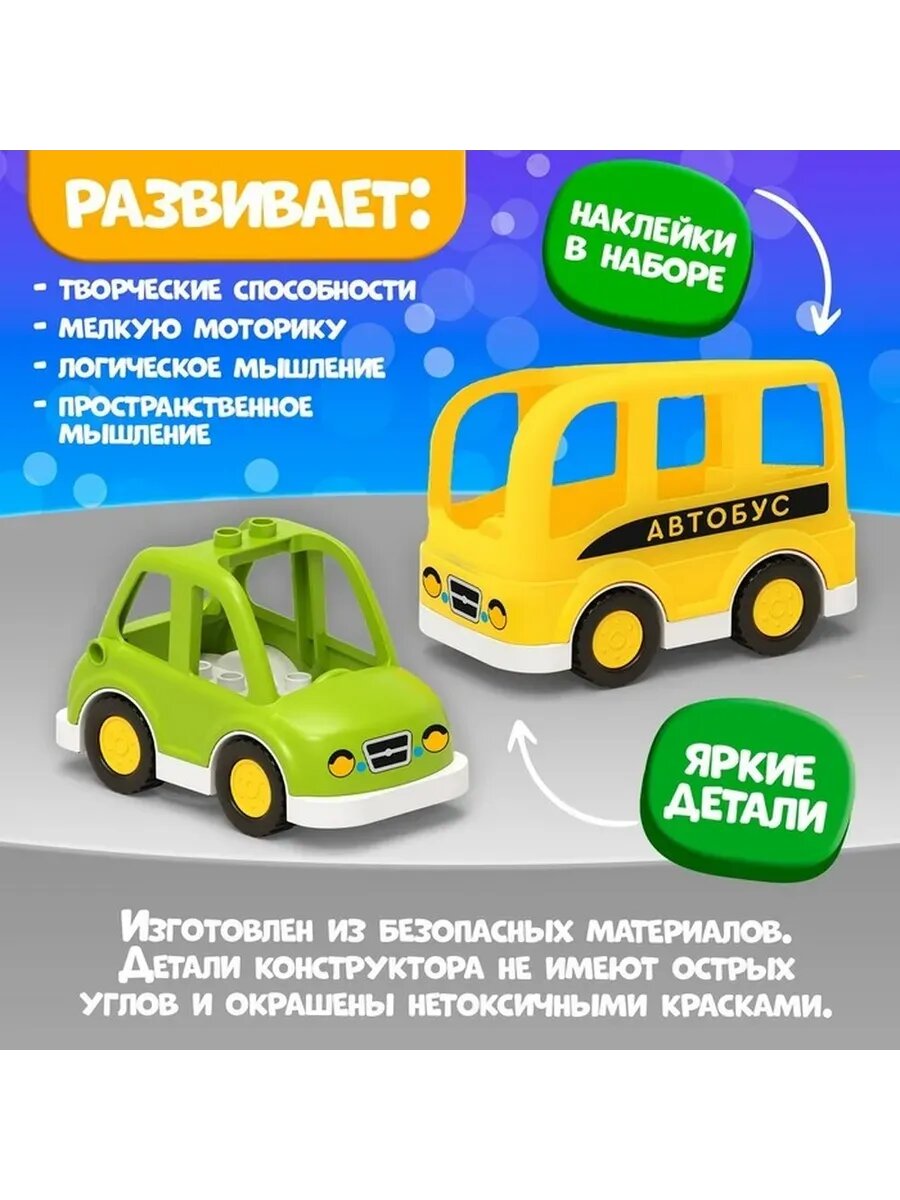 Обучающий конструктор для малышей - Транспорт